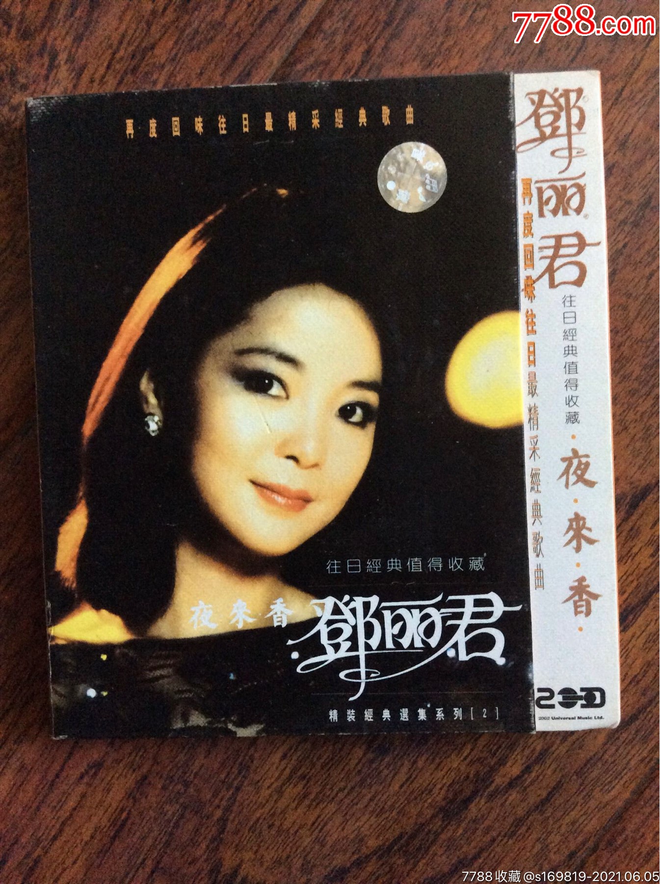 音乐CD，邓丽君-夜来香【2CD】_音乐CD_图片收藏_回收价格_7788音像