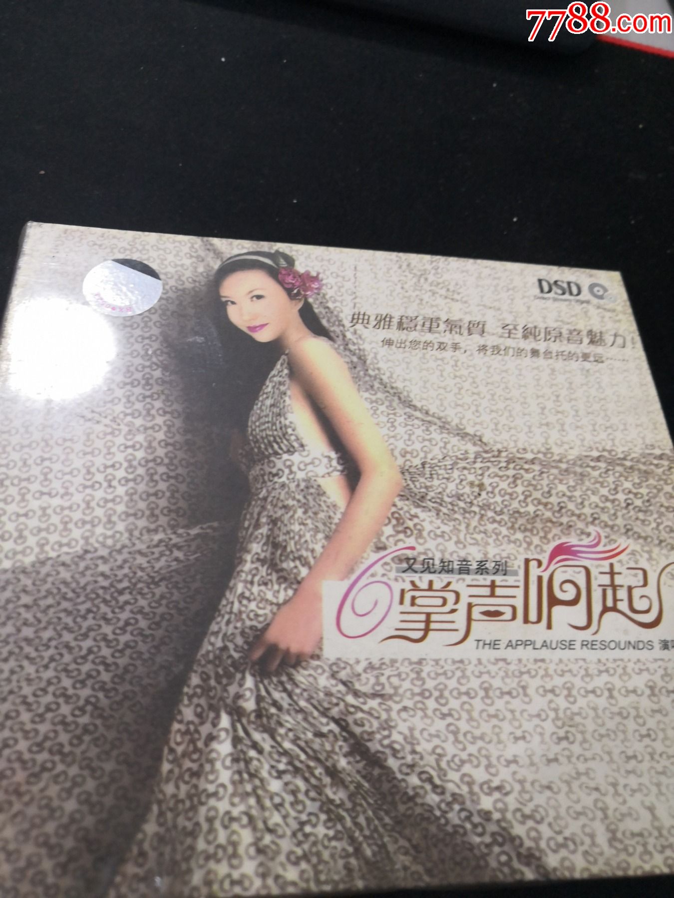 刘紫玲掌声响起CD（实木包装）（未开封）-价格:25元-se80665639-音乐CD-零售-7788收藏__收藏热线