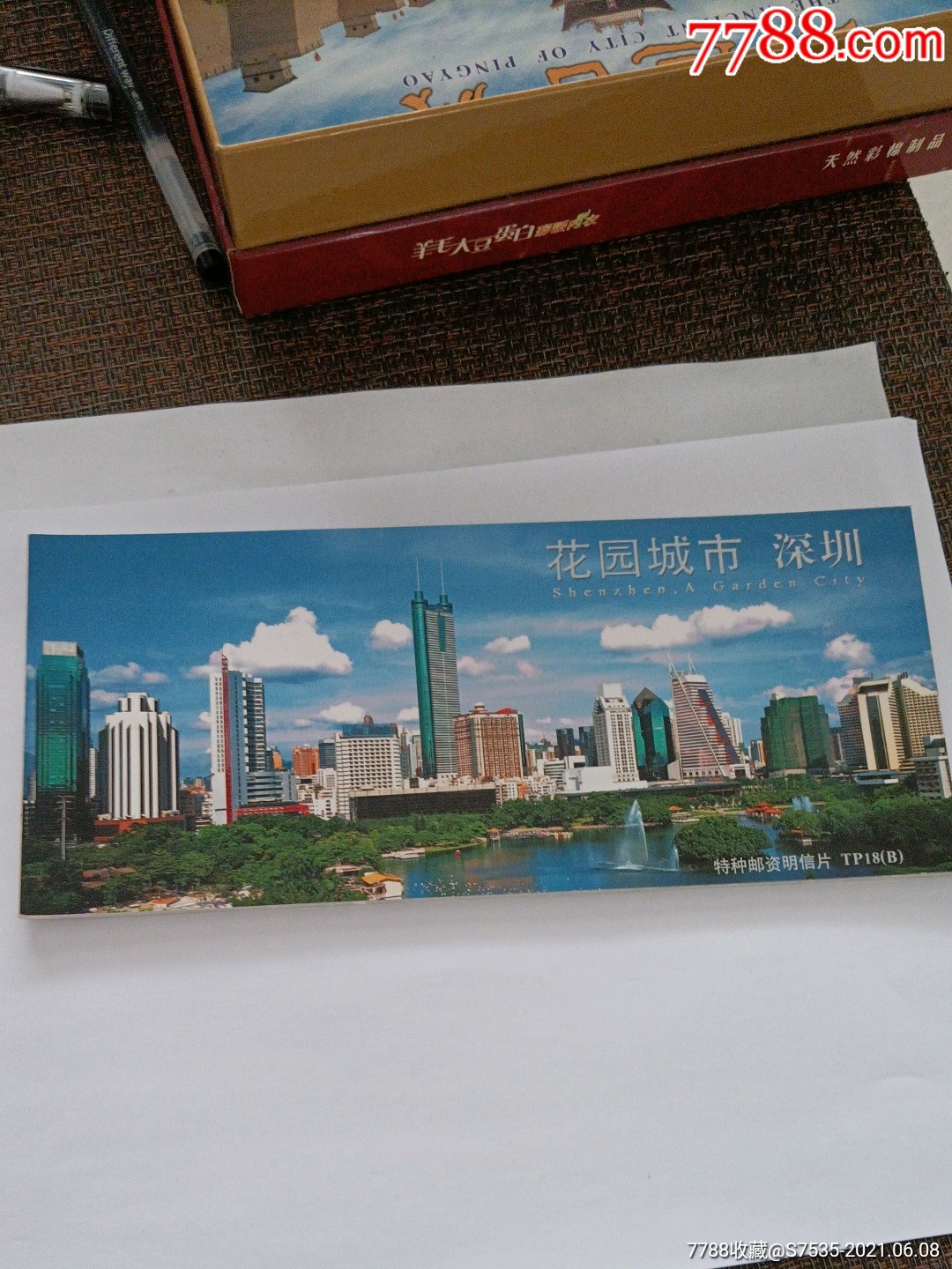 TP18(B)-价格:10元-se80712049-明信片/邮资片-零售-7788收藏__收藏热线