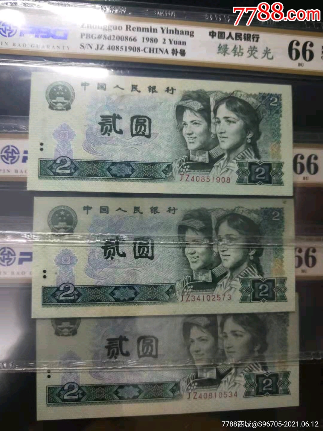 (9)802补号《绿钻JZ》三张_货币人民币_地摊乡下【7788收藏__收藏热线】