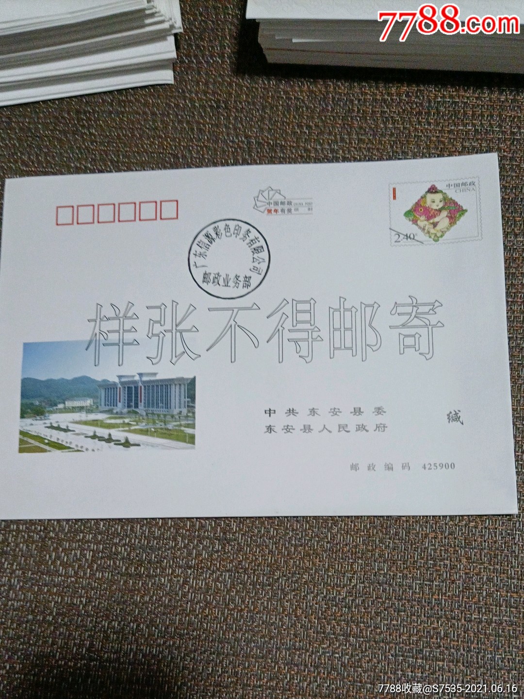 样张-价格:1元-se80873587-信封/实寄封-零售-7788收藏__收藏热线