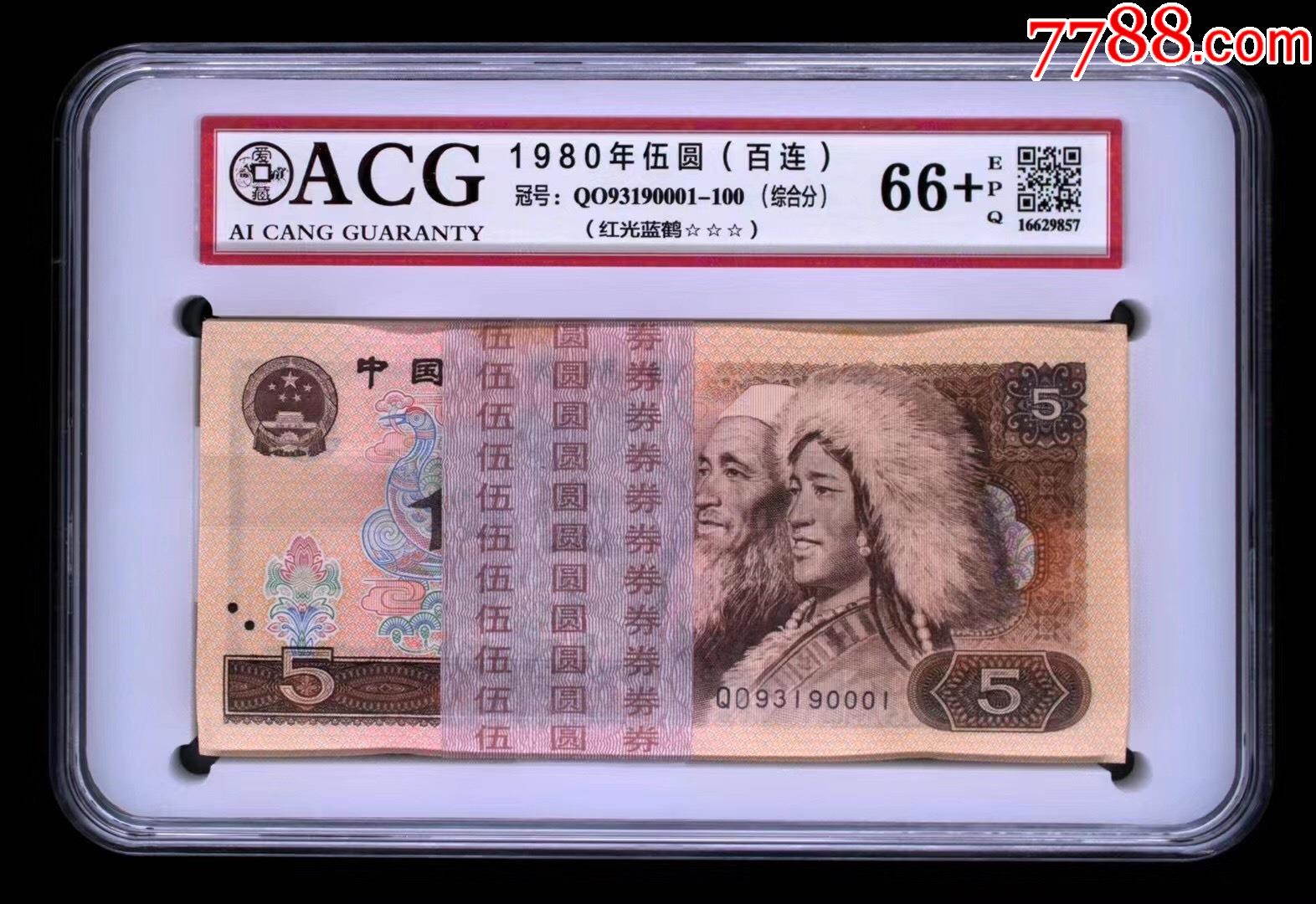 805捆拆无47绝品刀货_货币人民币_诚信货币商人【7788旧书网】