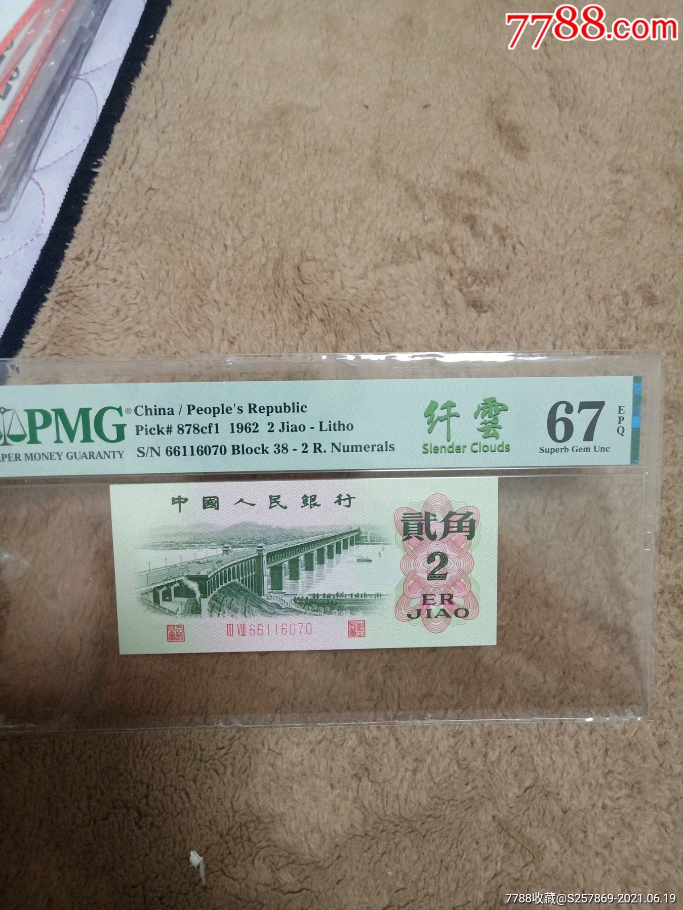 大桥纤云pmg67分，无2345，人4号，超级靓号66116070，评级费125-价格:288元-se80931460-人民币-零售-7788收藏__收藏热线