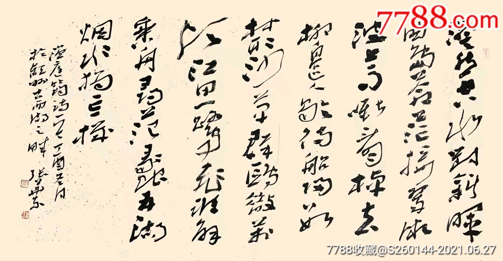 张华东书法136x68cm-价格:99999元-se81089767-书法原作-零售-7788收藏__收藏热线