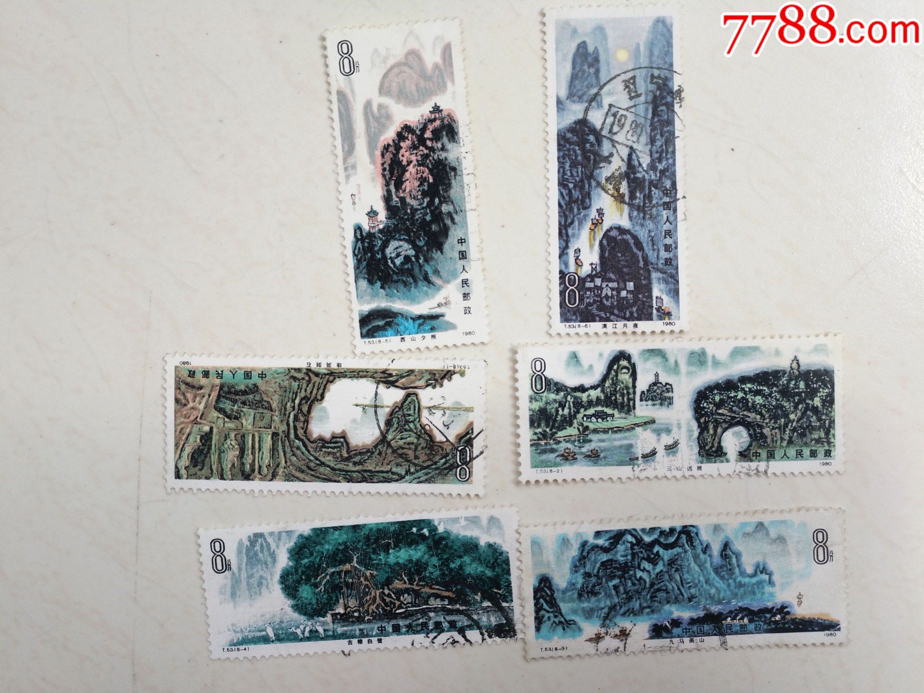邮票--T53_“T”字邮票_钧洁爽【7788旧书网】