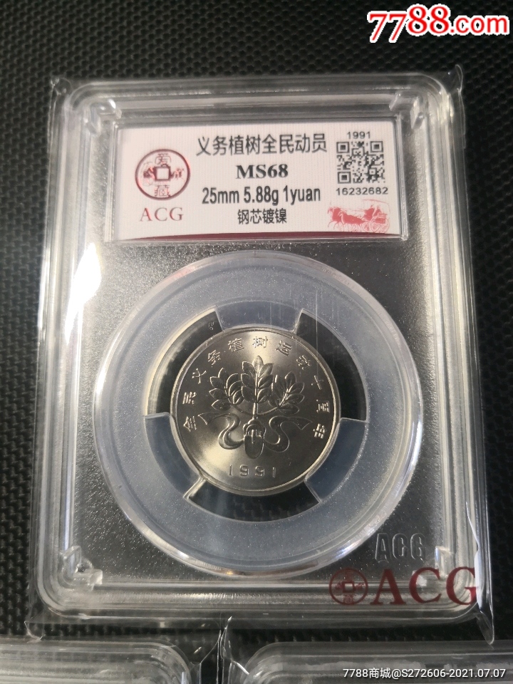 植树节纪念币一套3枚，清一色爱藏高分MS68，有一枚背逆如图_普通纪念币_回收价格_收藏价值_7788金银币收藏