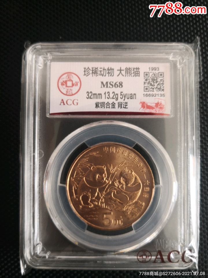 珍稀动物～大熊猫，爱藏MS68，高分难得，本拍小背逆如图，按图发货-价格:288元-se81305846-普通纪念币-零售-7788收藏__收藏热线