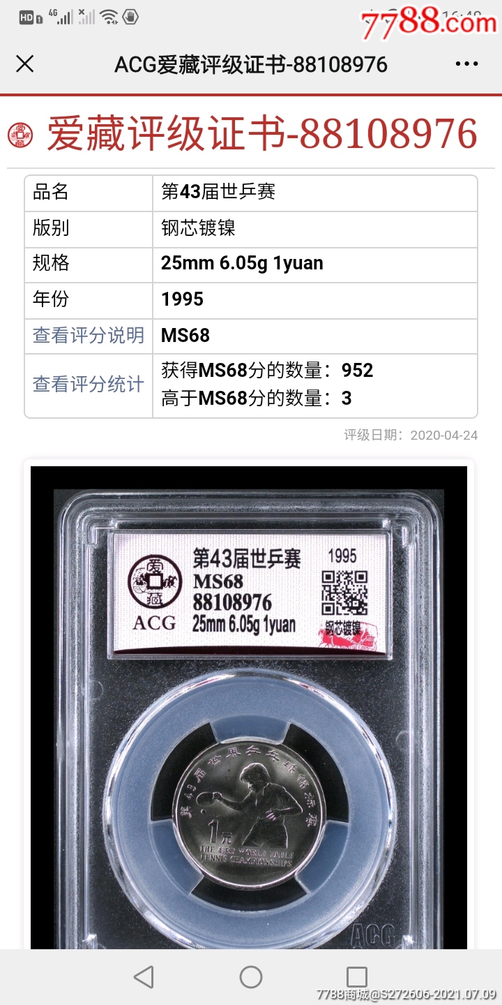 第43届世乒赛纪念币，爱藏亚军分MS68，发行量1000万枚。_普通纪念币_回收价格_收藏价值_7788纪念币