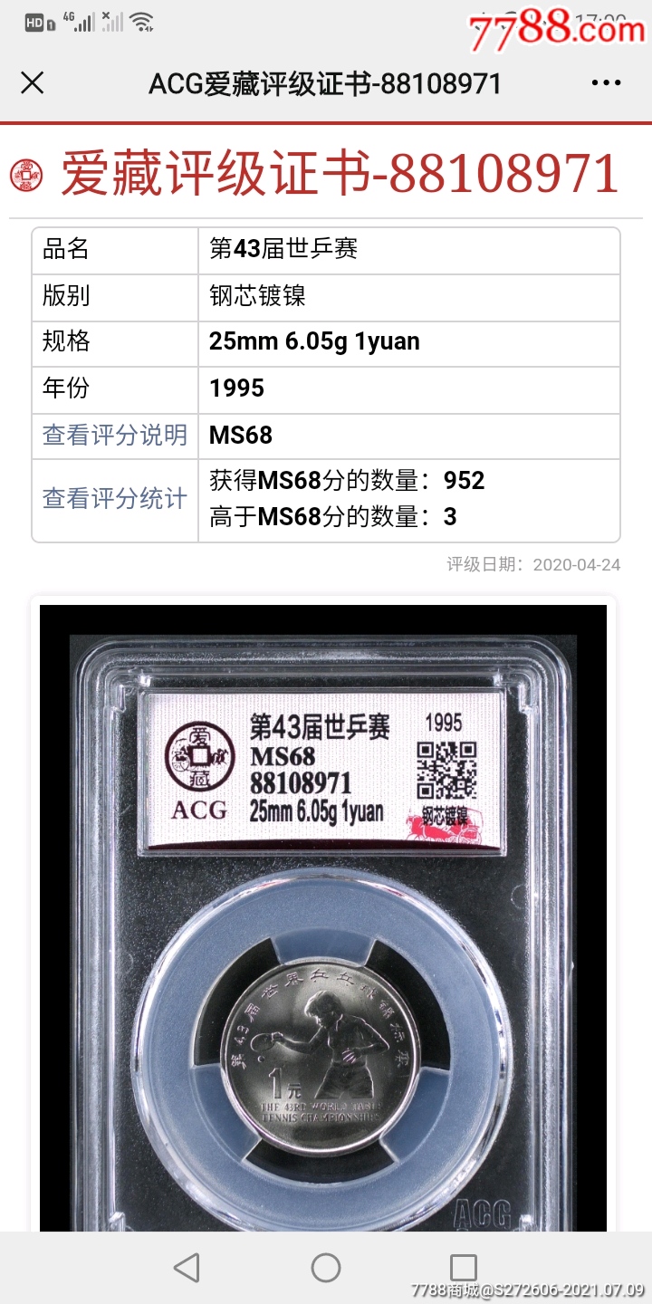 第43届世乒赛纪念币，爱藏亚军分MS68，发行量1000万枚。-价格:58元-se81327347-普通纪念币-零售-7788收藏__收藏热线