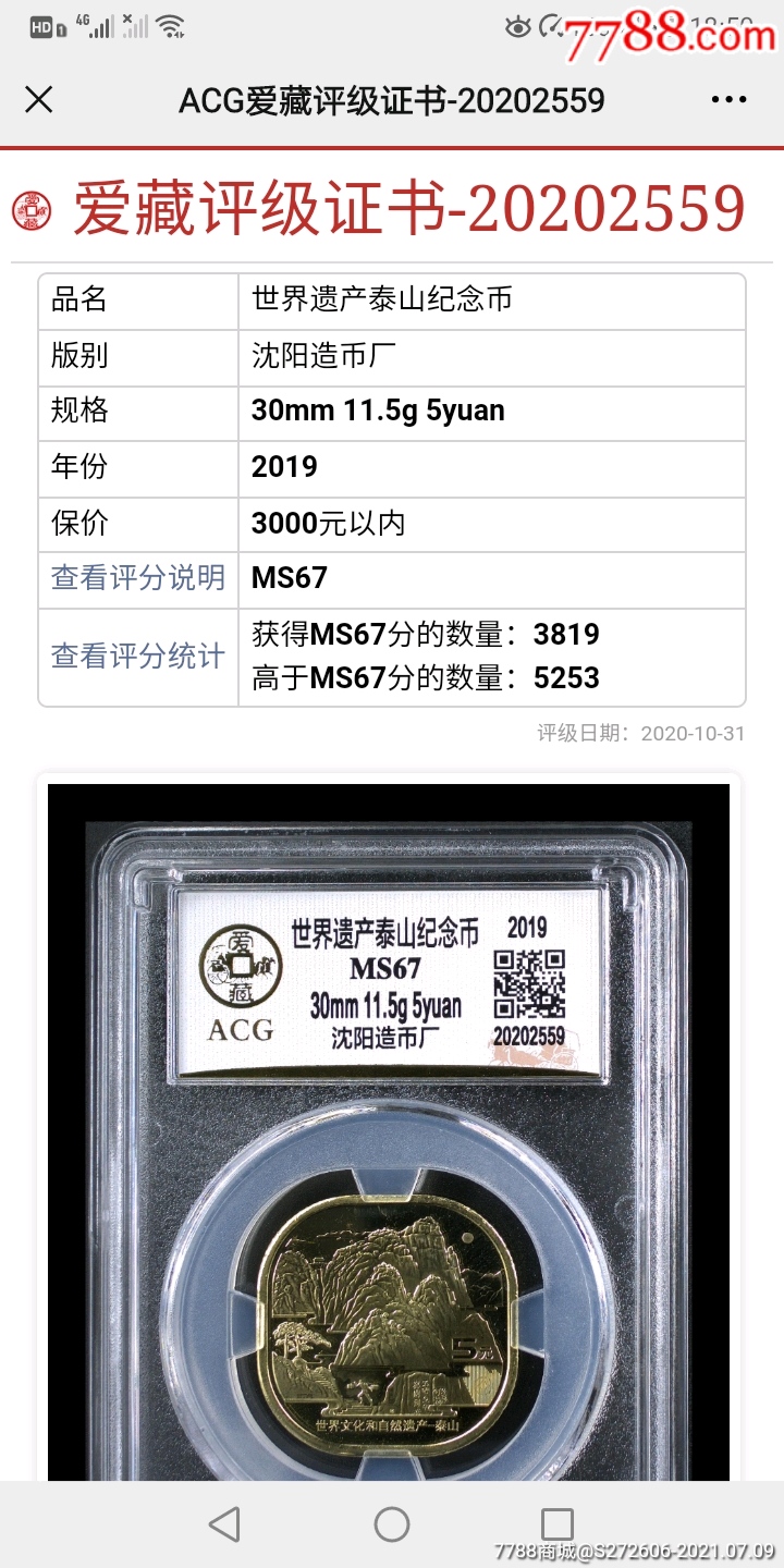 泰山币~世界双遗纪念币，爱藏金标MS67，高分难得_普通纪念币_种类图片_收藏价格_7788茶具