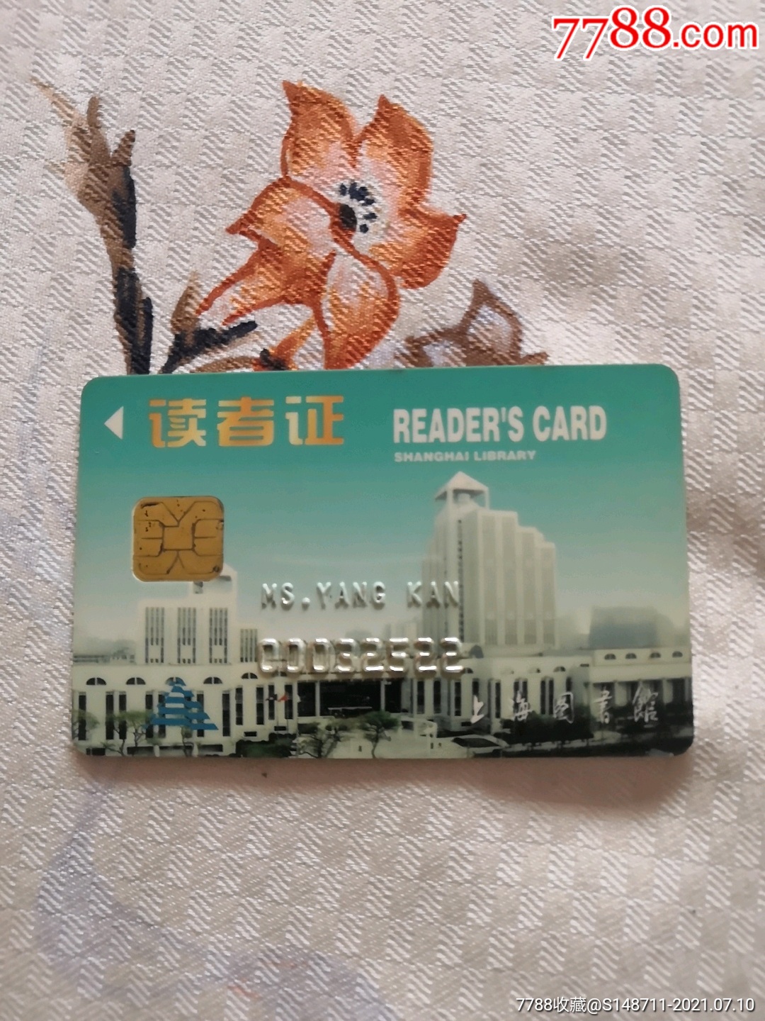 《上海图书馆》读者证-价格:10元-se81346672-其他杂项卡-零售-7788收藏__收藏热线