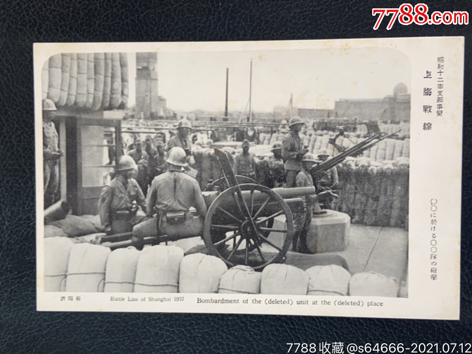 1937年淞沪抗战日本上海战线明信片日本炮兵阵地_明信片/邮资片_图片交流_收藏价格_7788老电话