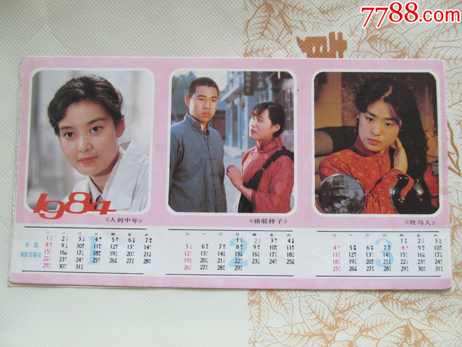 1984年电影小年历（折叠式）-价格:20元-se81619172-年历卡/片-零售-7788收藏__收藏热线