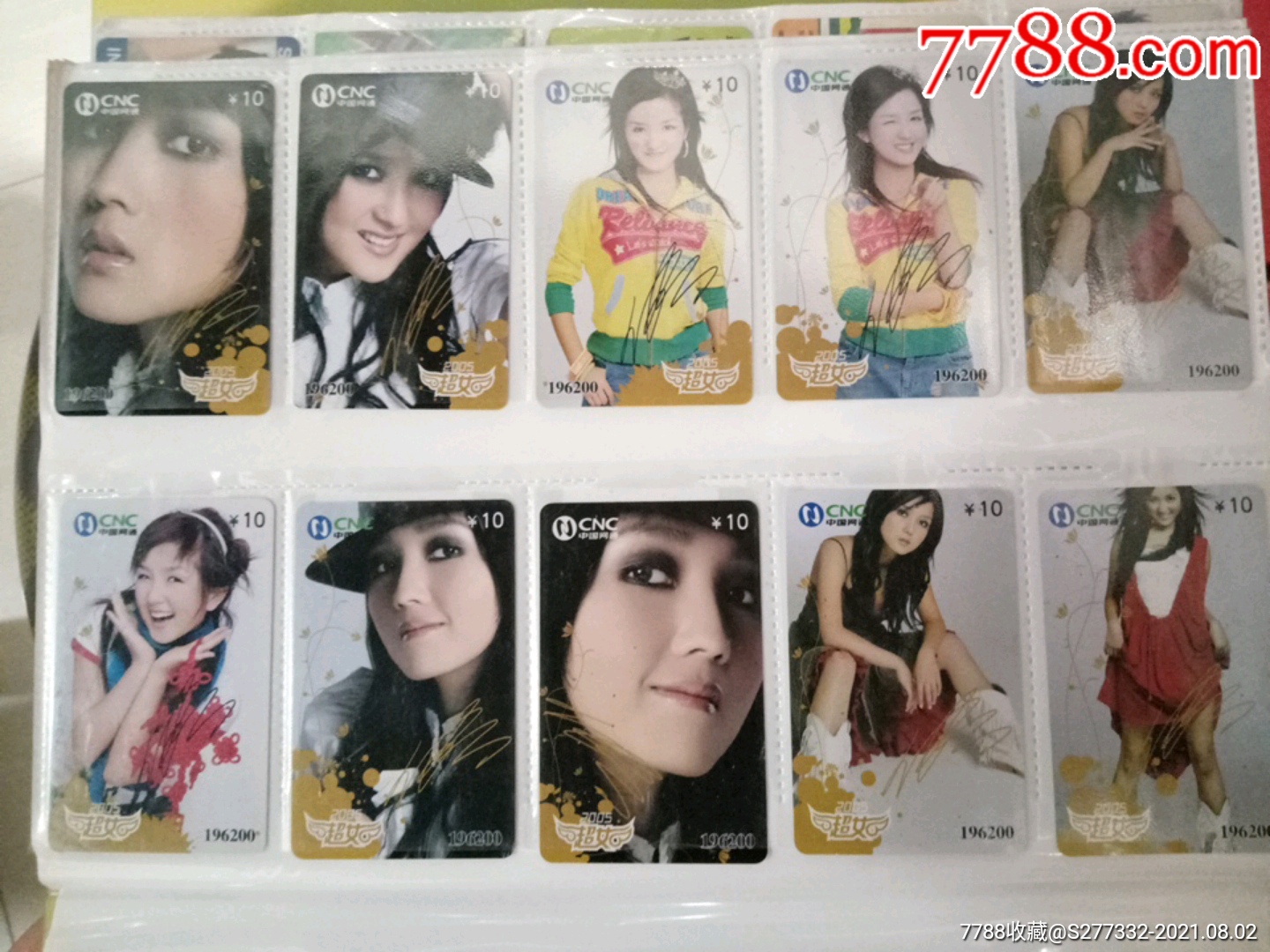 2005年超女_电话卡_胜缘堂【7788收藏__收藏热线】