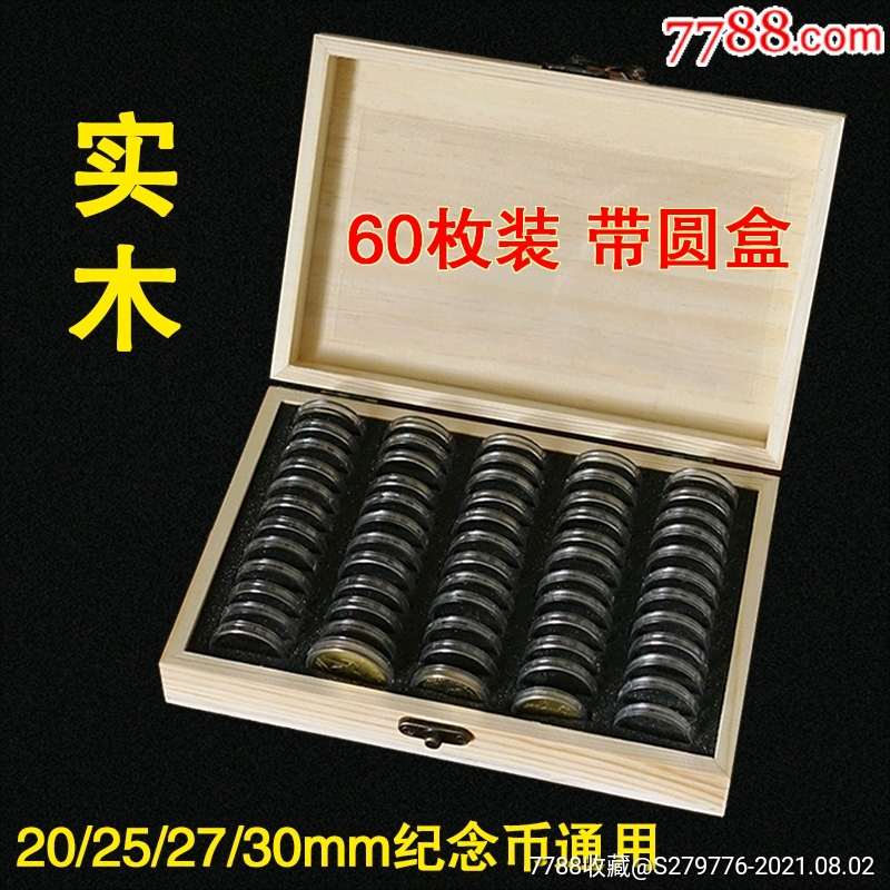 纪念币收藏盒-价格:48元-se81796618-钱币收藏工具-零售-7788收藏__收藏热线