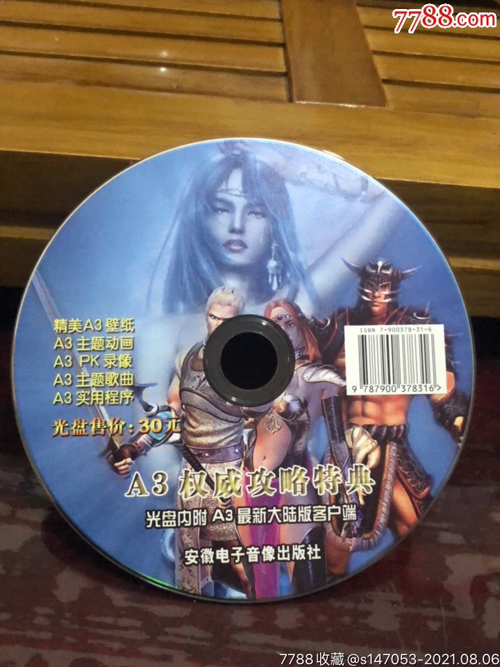 A3权威攻略特典客户端-价格:45元-se81851551-游戏点卡-零售-7788收藏__收藏热线