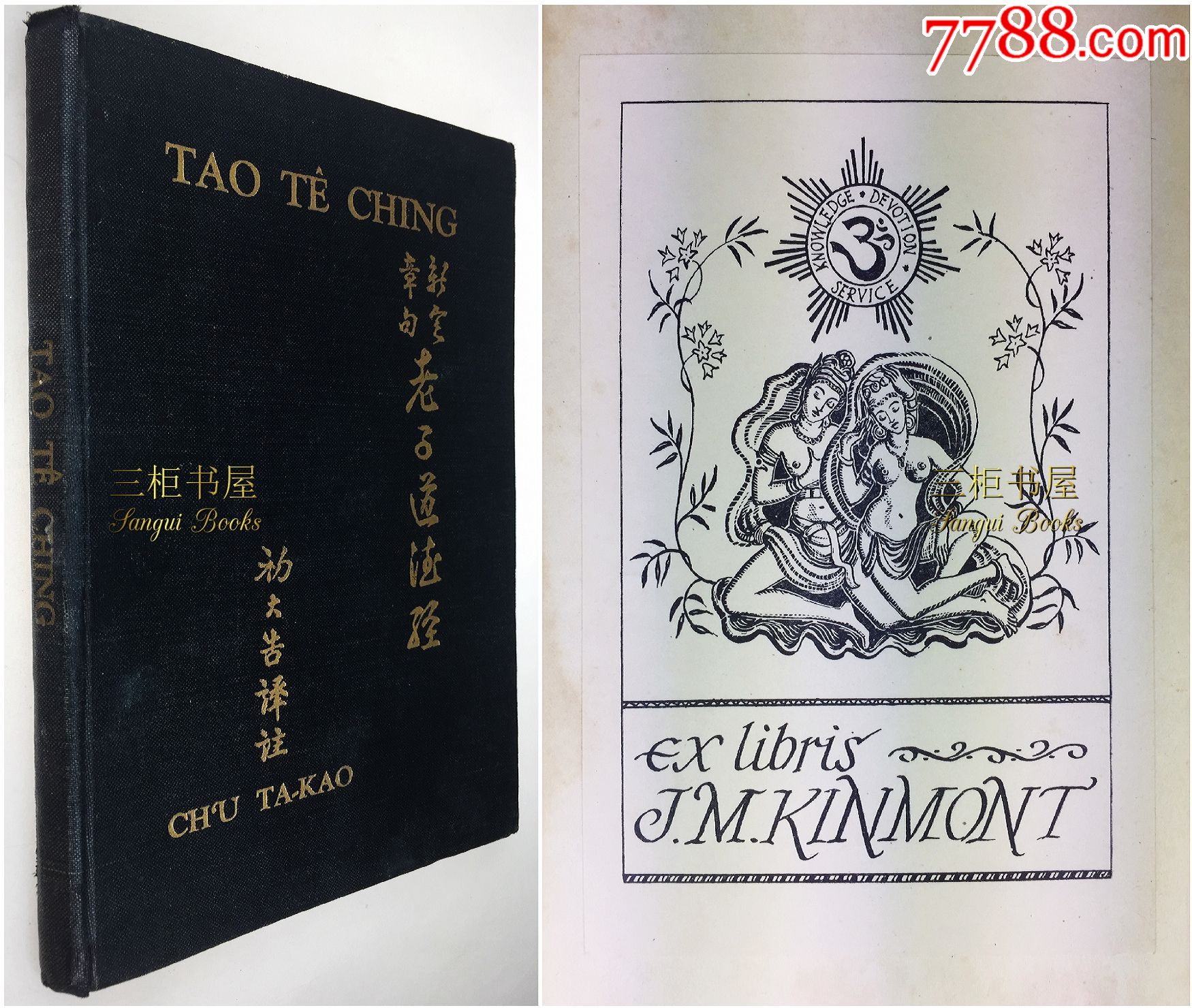 1937年1版1印《新定章句老子道德经》,初大告,英译-价格:12000元-se81914935-民国旧书-零售-7788收藏__收藏热线