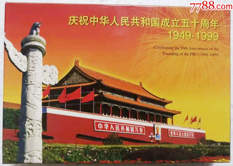 MC-37民族大团结1999-11总公司极限明信片56枚大全-价格:95元-se81938865-明信片/邮资片-零售-7788收藏__收藏热线