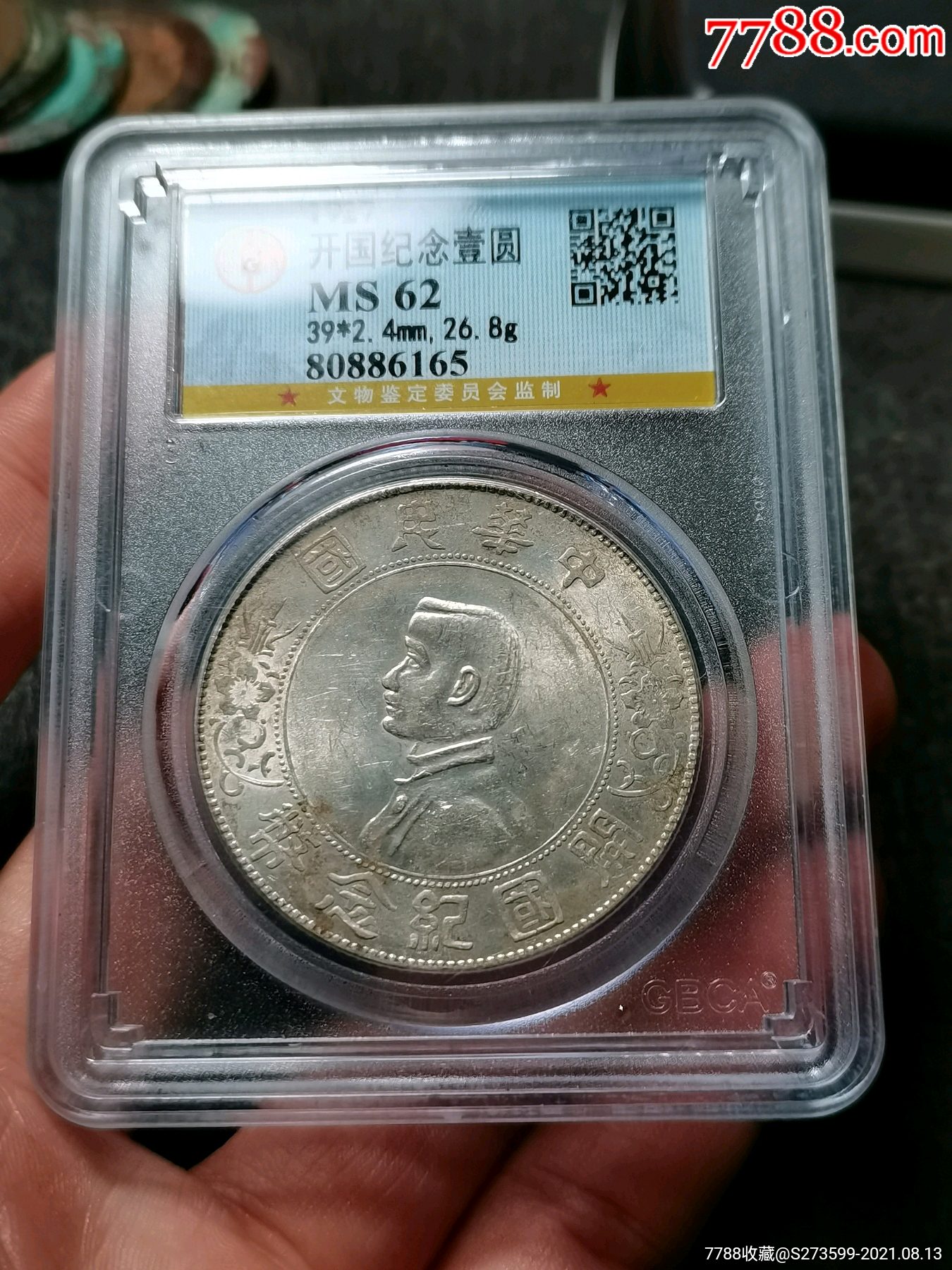 公博评级MS62孙小头开国纪念币-价格:2400元-se81985307-银元/机制银币-零售-7788收藏__收藏热线