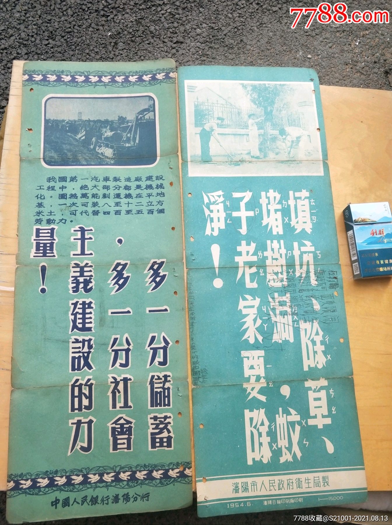 1954年中国银行沈阳分行‘节约储蓄宣传画3张_年画/宣传画_收藏价格_鉴定交易_7788瓷器网