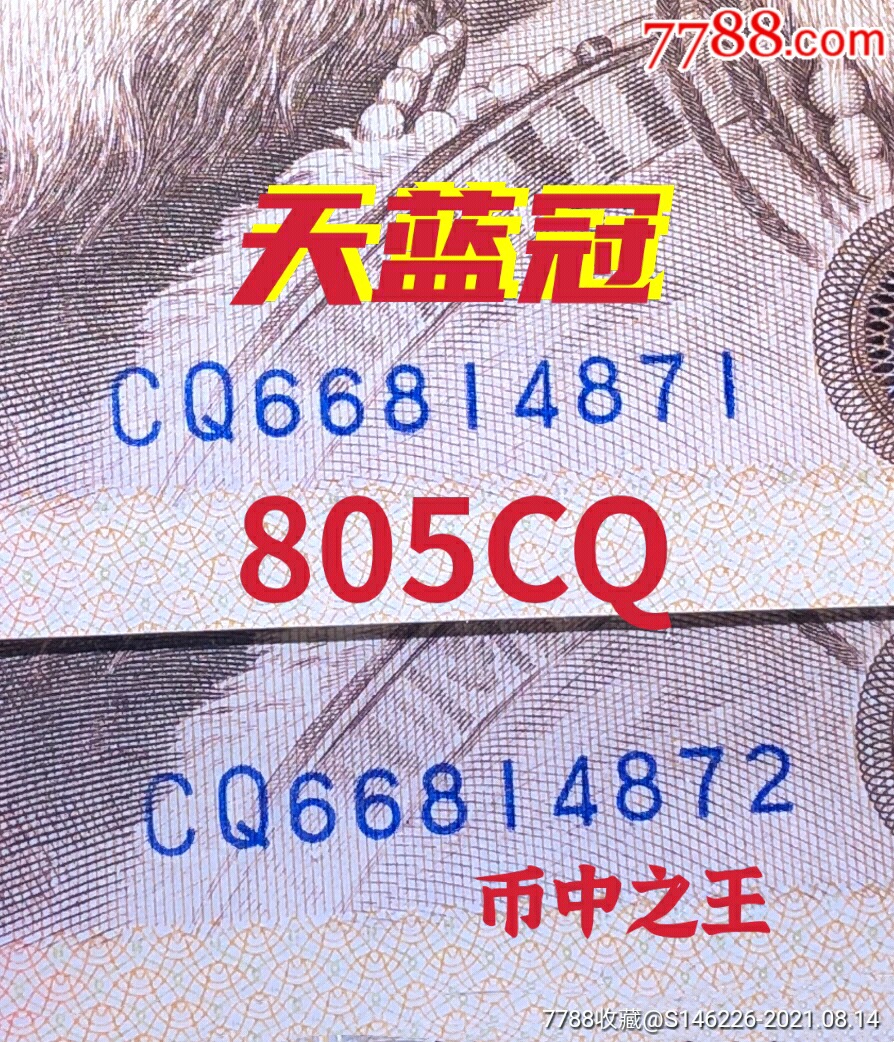 805天蓝冠CQ-价格:1800元-se82008751-人民币-零售-7788收藏__收藏热线