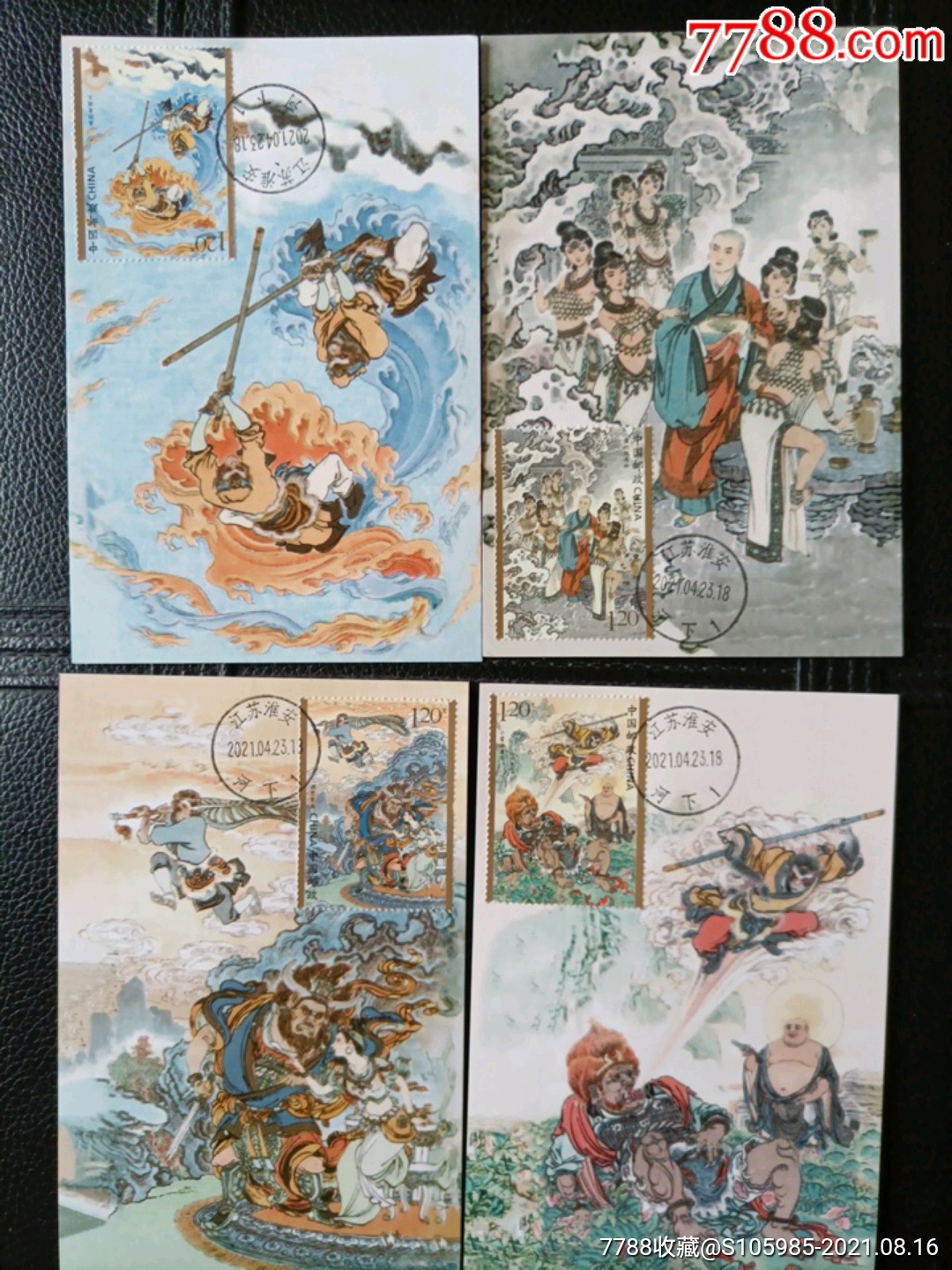 2021-7《西游记四》极限片4张全。-价格:16元-se82046612-明信片/邮资片-零售-7788收藏__收藏热线