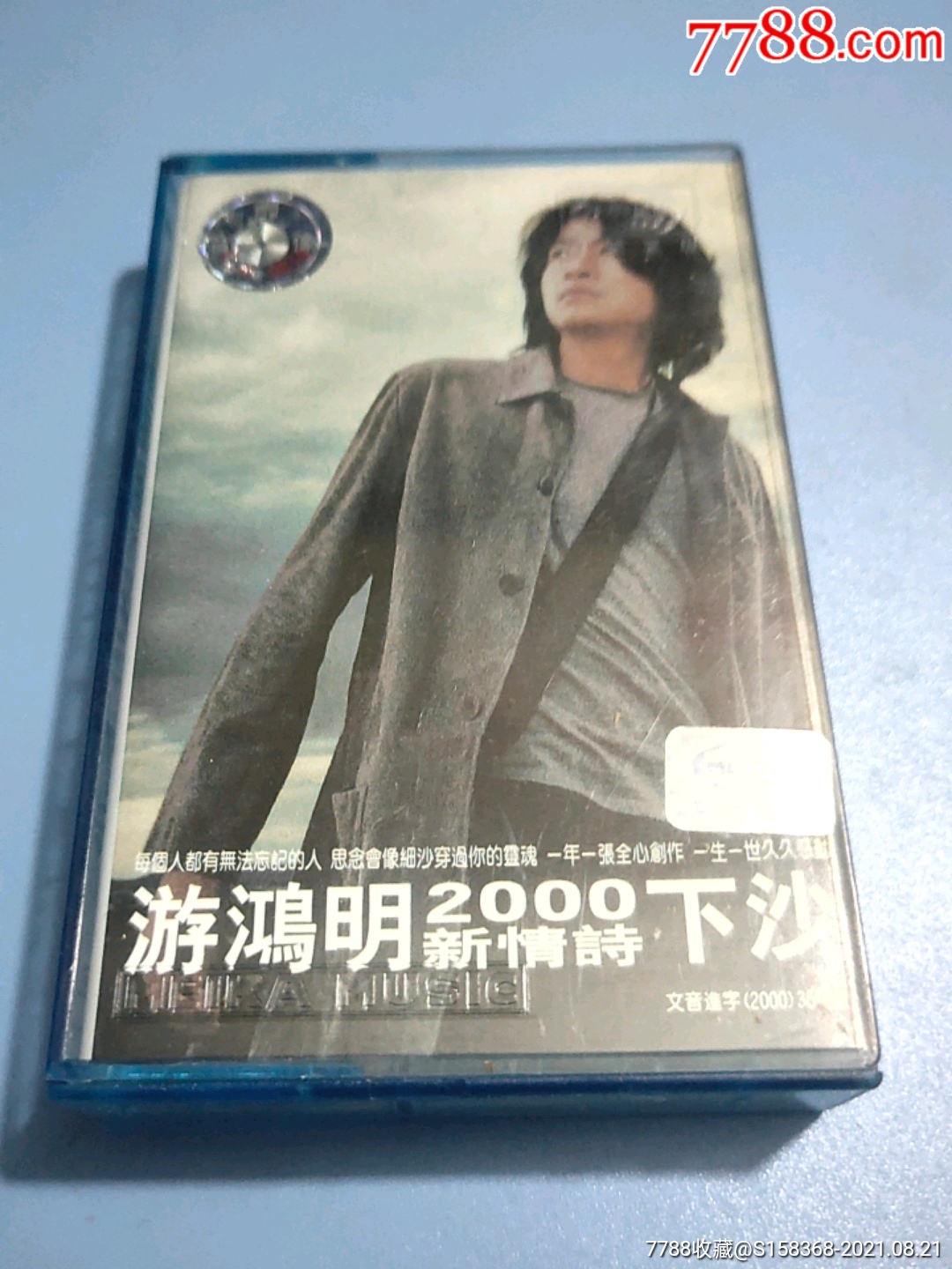 游鸿明2000新情诗下沙-价格:18元-se82141768-磁带/卡带-零售-7788收藏__收藏热线