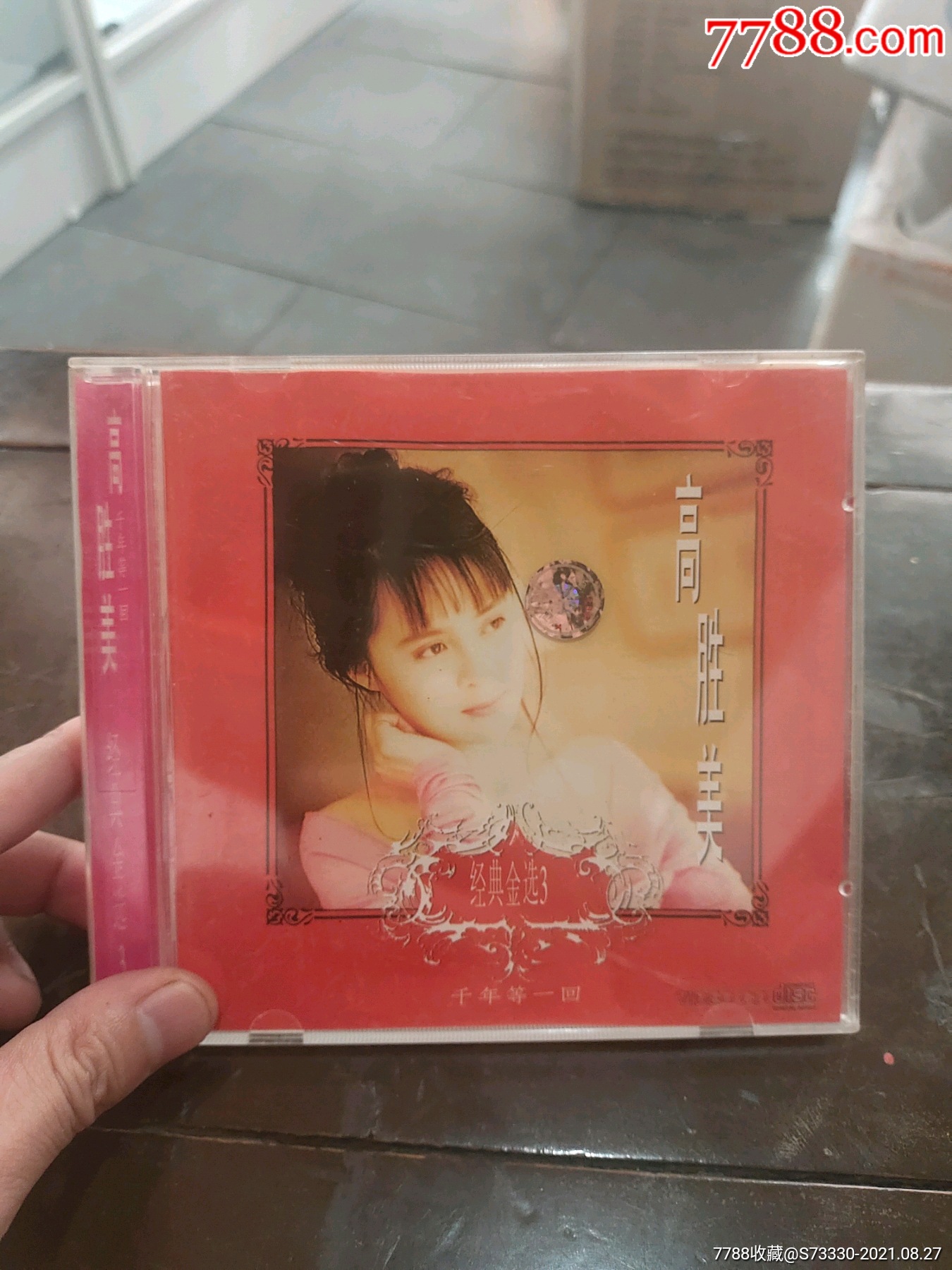 老vcd碟片，高胜美《千年等一回》未试听_音乐CD_专注寡妇二十年【7788收藏__收藏热线】