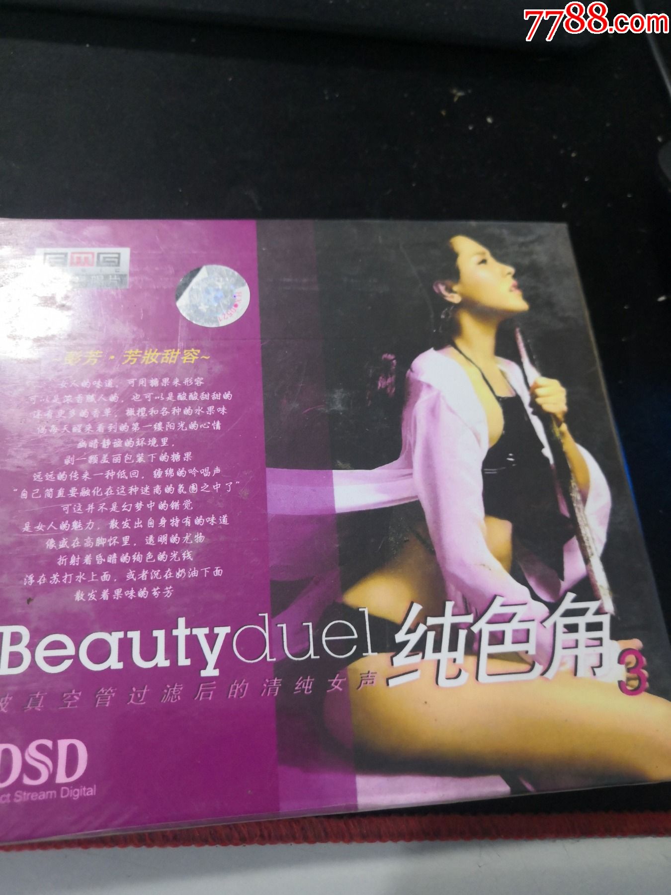 被真空管过滤后的清纯女声彭芳纯色角3芳妆甜容CD（硬盒包装）（未开封）（-价格:38元-se82265039-音乐CD-零售-7788收藏__收藏热线