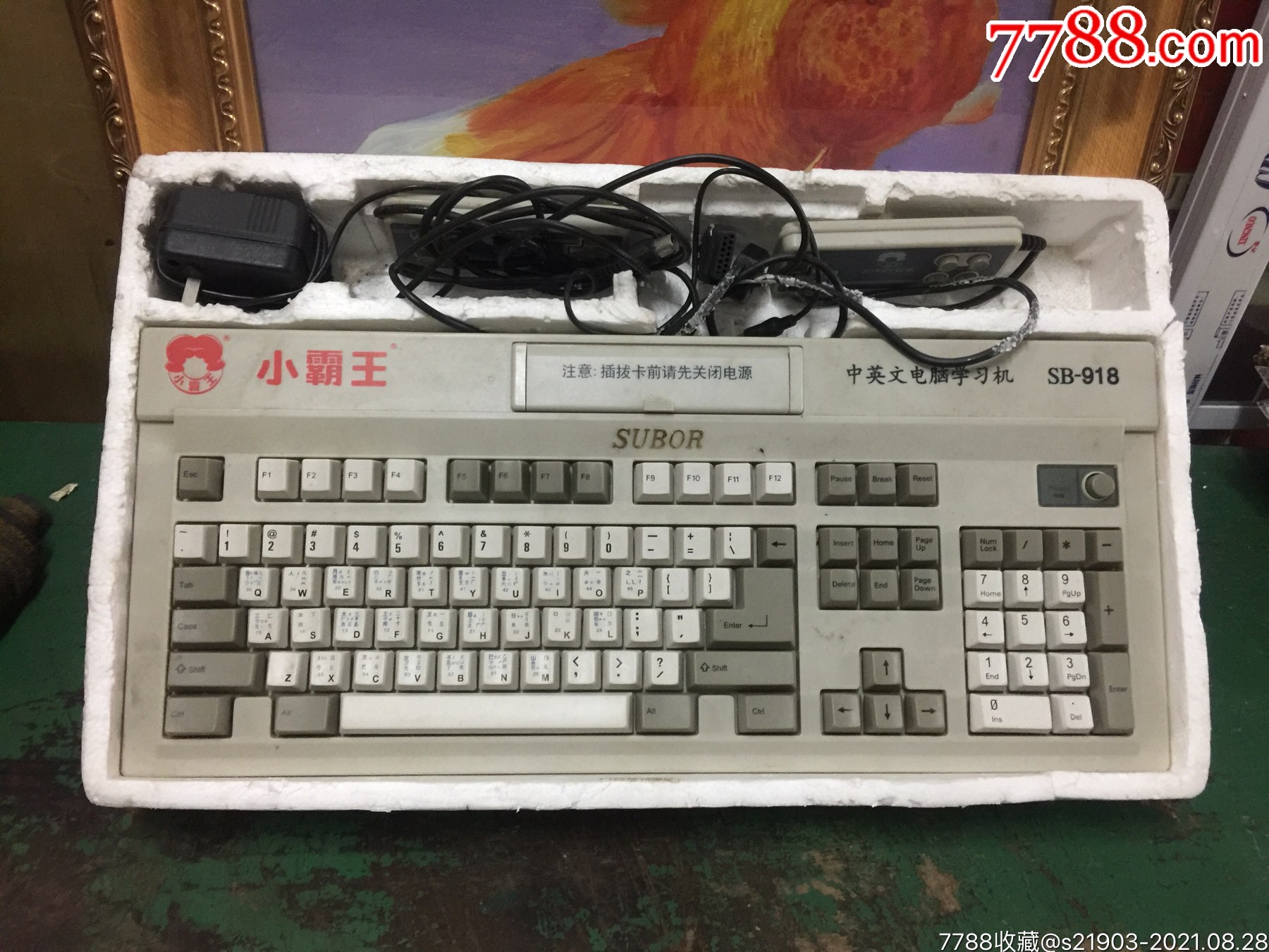 小霸王SB-918中英文电视学习机_PSP/游戏机_种类图片_收藏价格_7788茶具