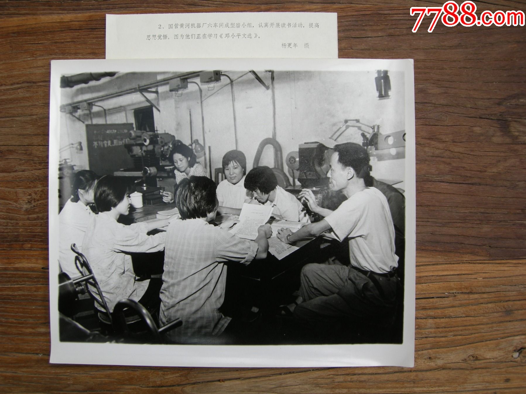 超大尺寸：1983年，西安国营黄河机器厂（陕西黄河集团有限公司）六车间成型磨小组-价格:58元-se82314082-老照片-零售-7788收藏__收藏热线