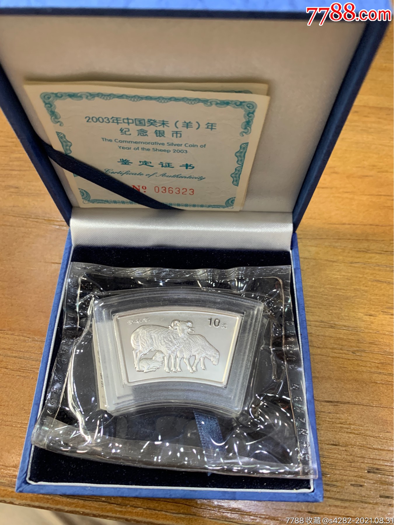 2003羊10元扇形纪念币，1盎司，原盒原证书-价格:668元-se82334314-金银纪念币-零售-7788收藏__收藏热线