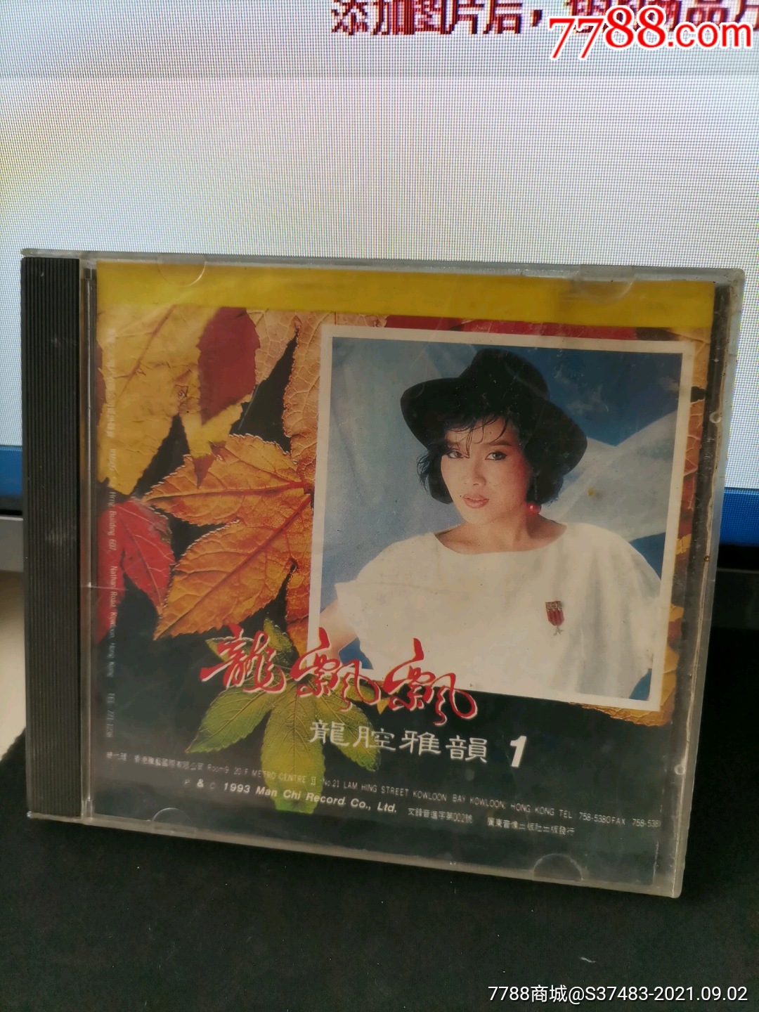 引进版【龙飘飘雅韵1】付歌词本（ifpi·满6盘送快递）-价格:30元-se82376195-音乐CD-零售-7788收藏__收藏热线