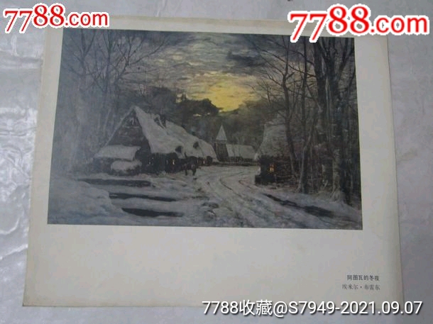 12开油画名作：阿图瓦的冬夜---埃米尔·布雷东绘_宣传画_大禹书屋【7788收藏__收藏热线】