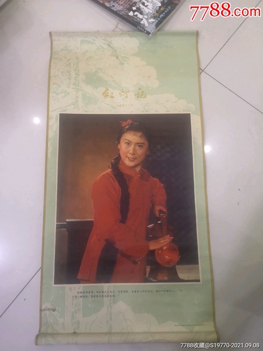 （文*年画宣传画）革命现代京剧红灯记铁梅提起敌寇心肺炸（68*35cm）-价格:150元-se82497368-年画/宣传画-零售-7788收藏__收藏热线