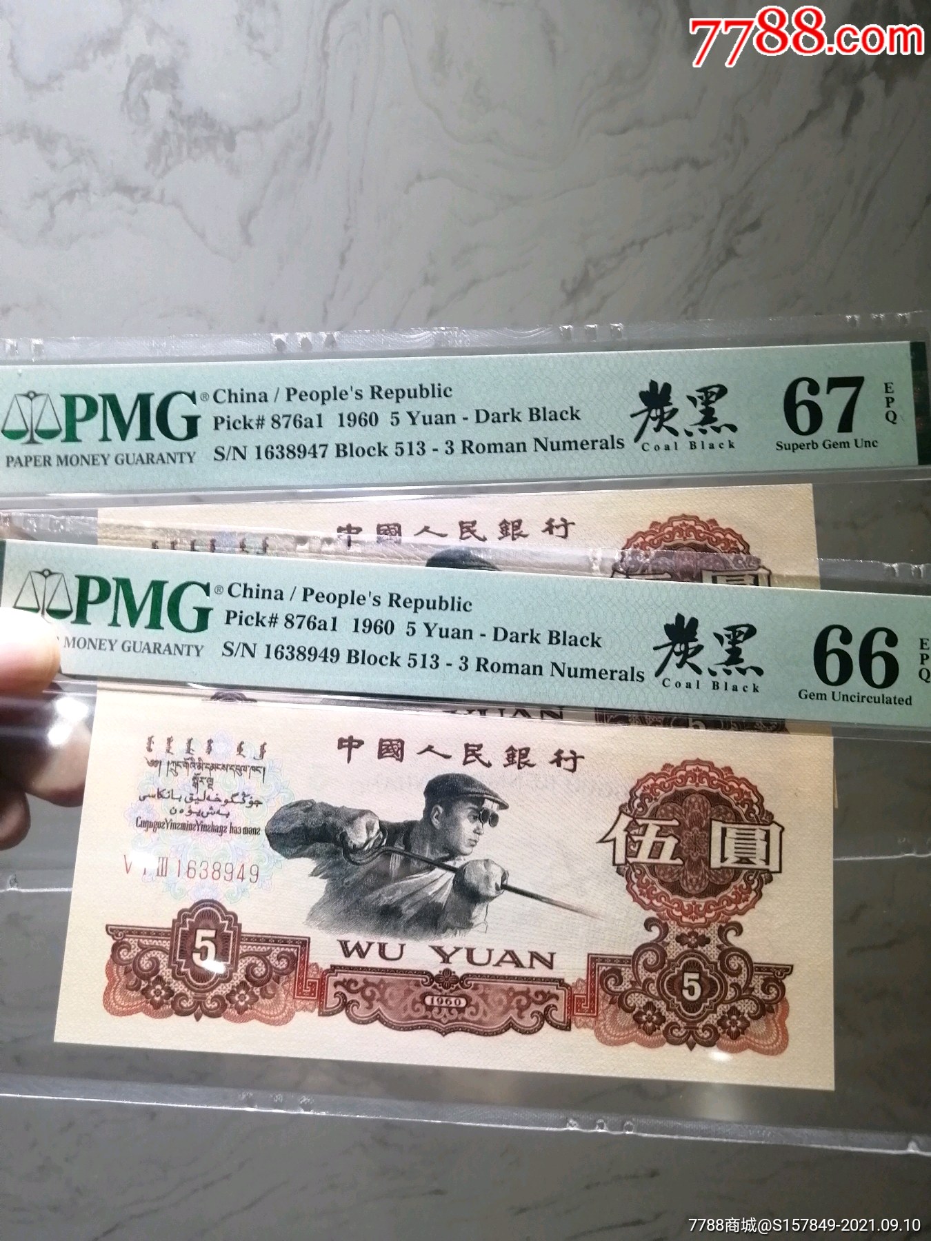 第三套人民币炭黑513冠pmg66和67各一枚标价一枚价格-价格:980元-se82537620-人民币-零售-7788收藏__收藏热线