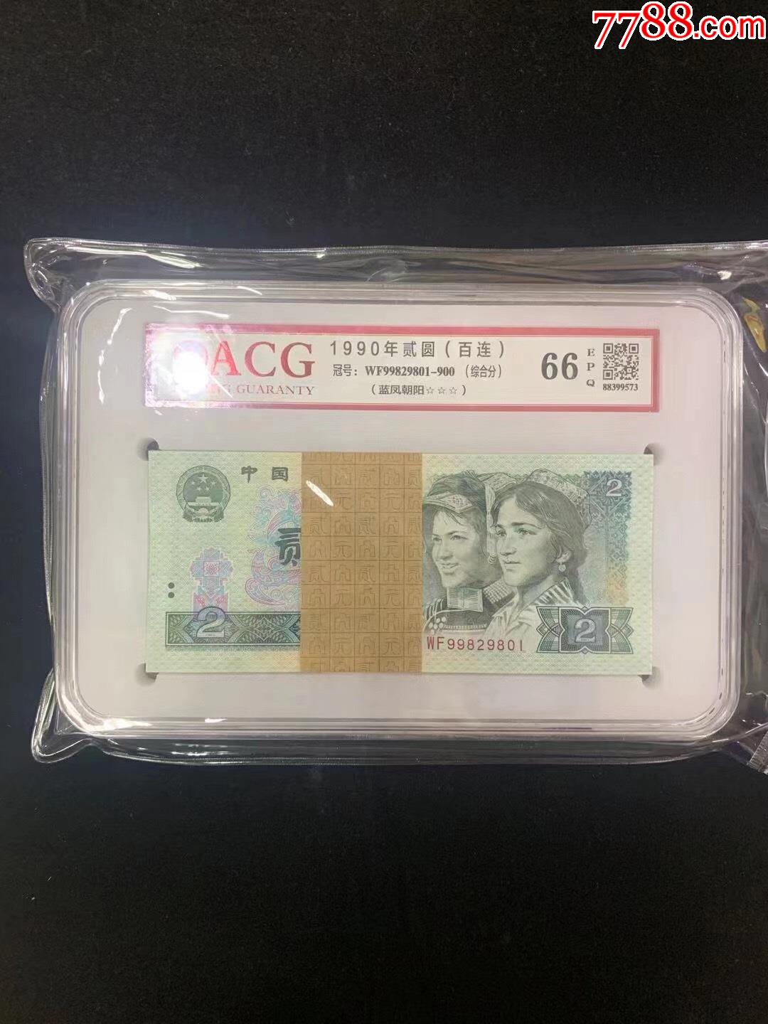 902蓝凤朝阳，无47带888豹号，_货币人民币_诚信货币商人【7788收藏__收藏热线】