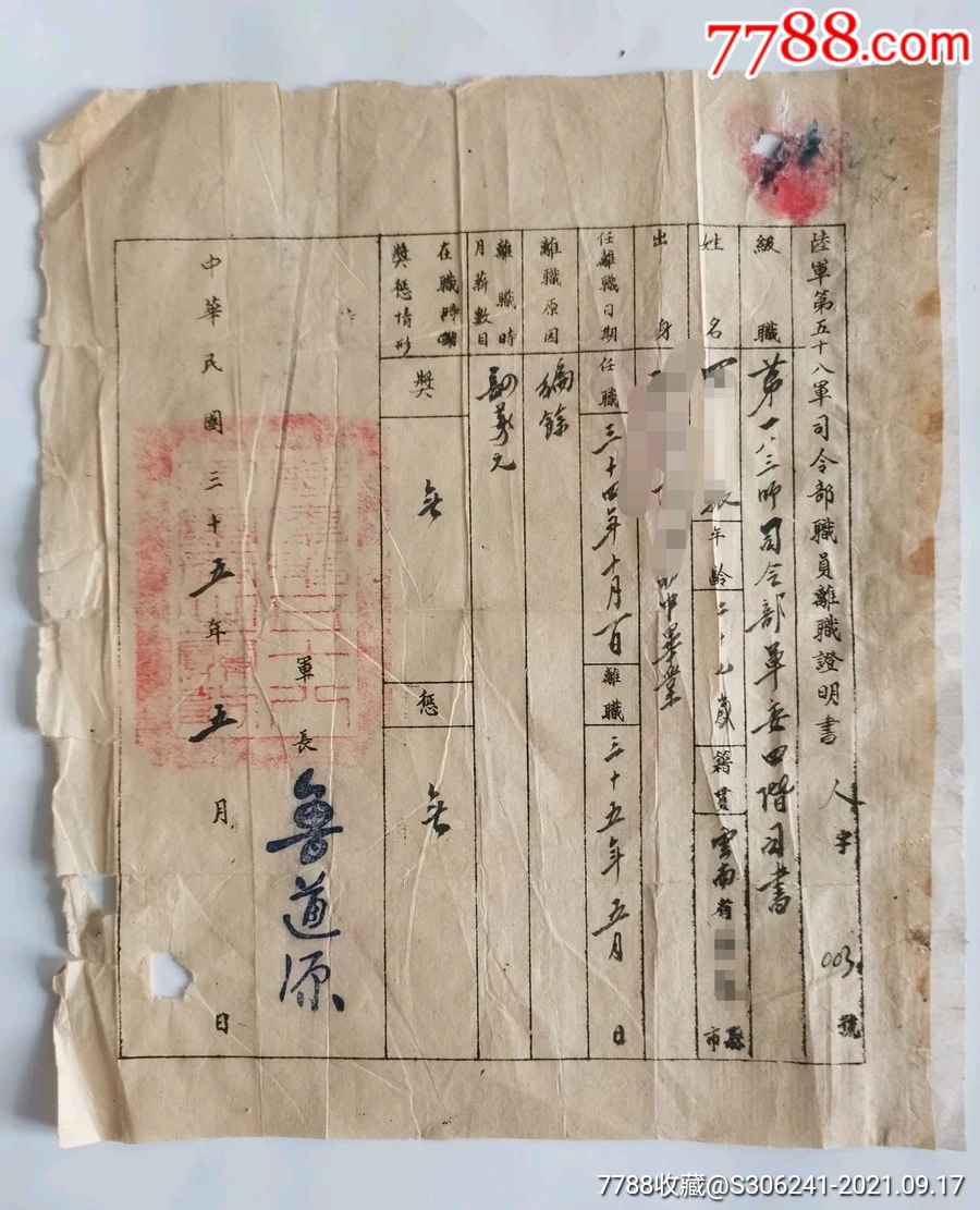 鲁道源颁发的抗战证书_兵役_云南古文堂【7788收藏__收藏热线】