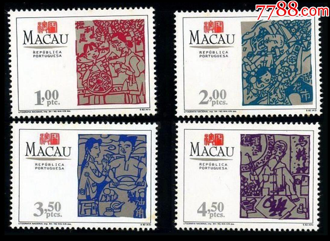 MS82澳门风俗习惯-春节1994年邮票4全-价格:12元-se82666312-港澳台邮票-零售-7788收藏__收藏热线