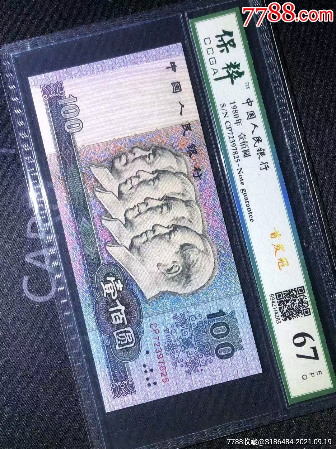 80100首发冠CP无4，保粹67E中文标_货币人民币_诚哥钱币【7788收藏__收藏热线】