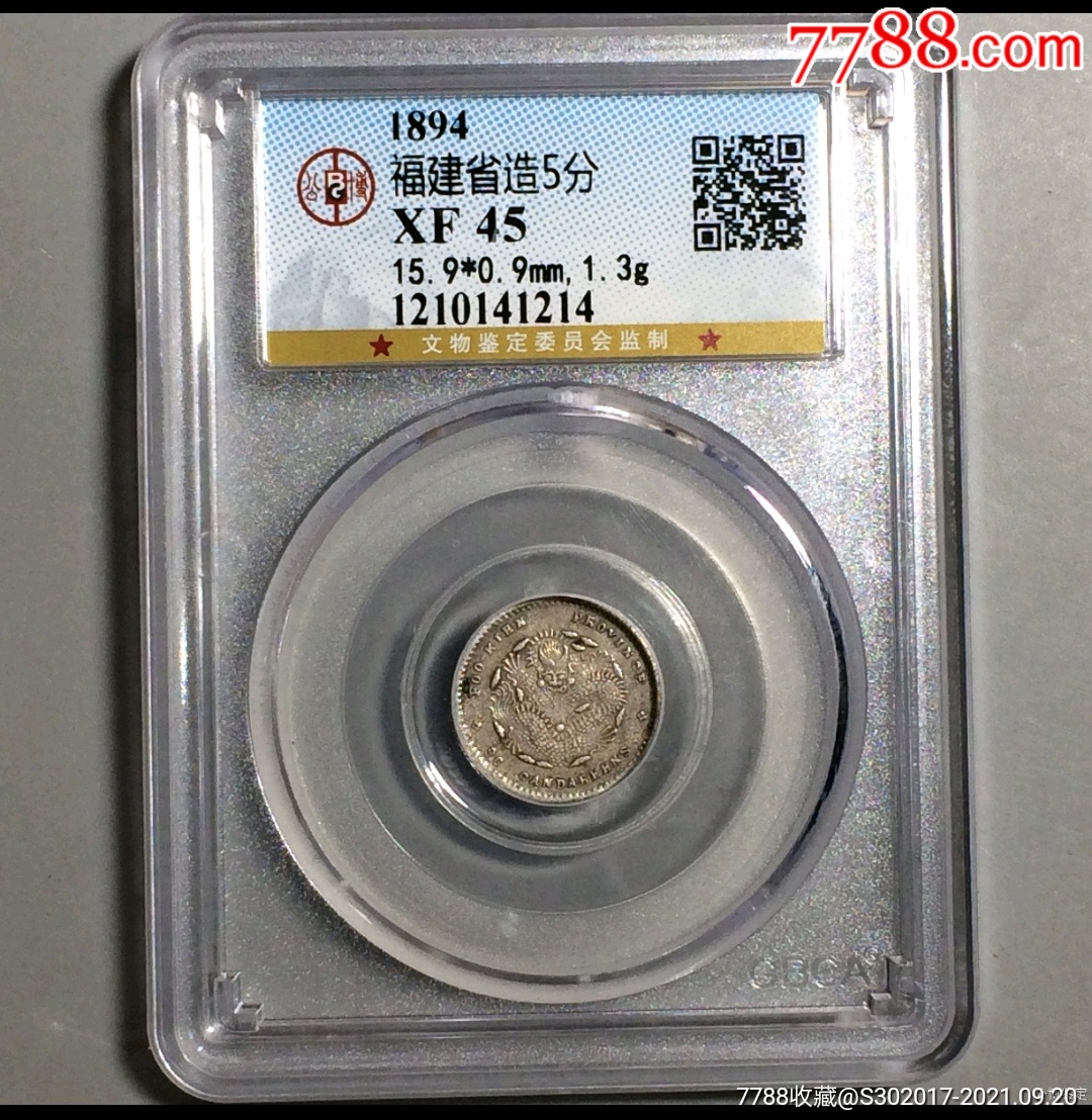 福建寿星龙五分公博XF45-价格:980元-se82718795-银元/机制银币-零售-7788收藏__收藏热线
