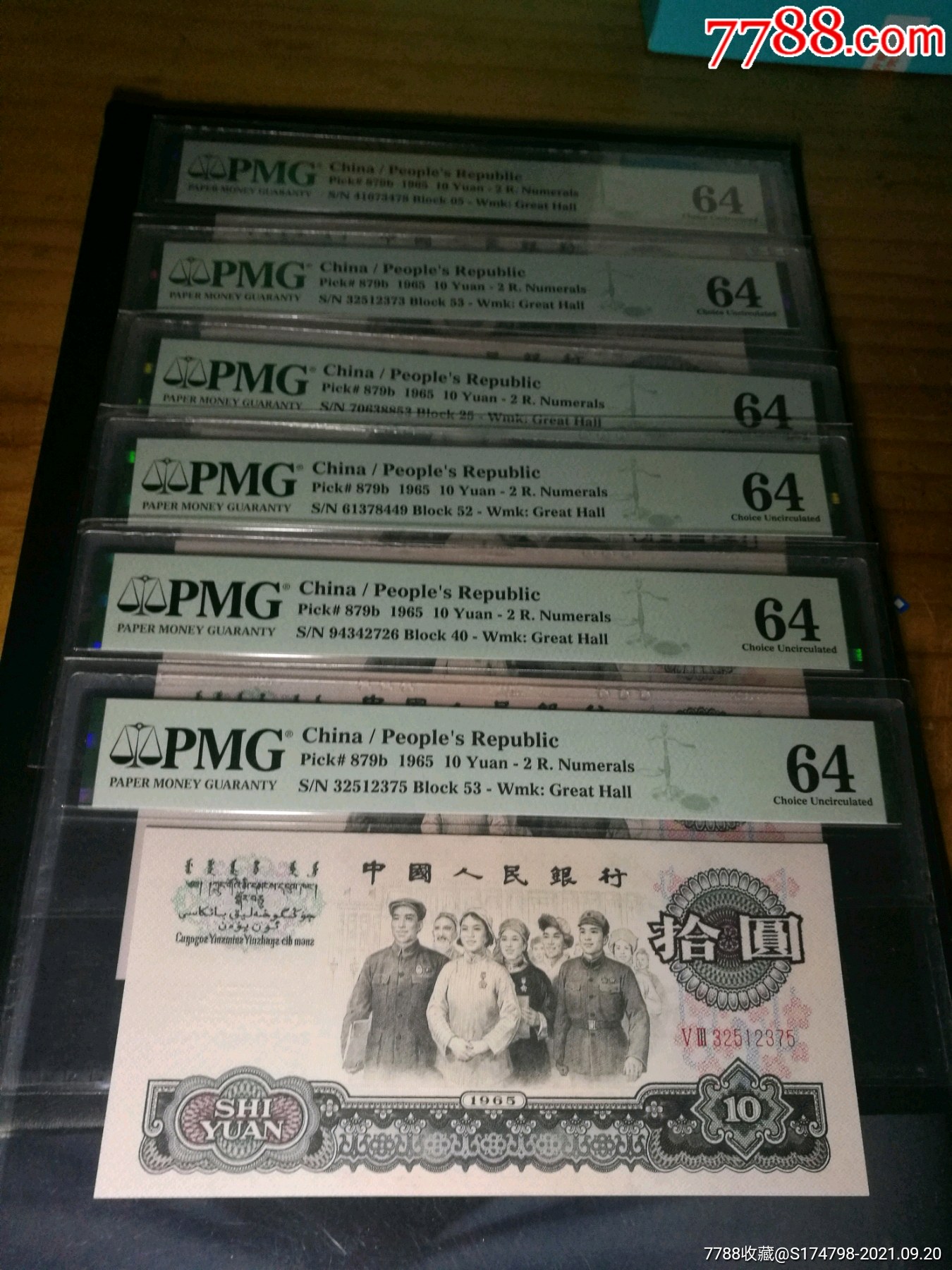 三版大团结，64分PMG评级币，380元一张_货币人民币_刚记收藏【7788收藏__收藏热线】