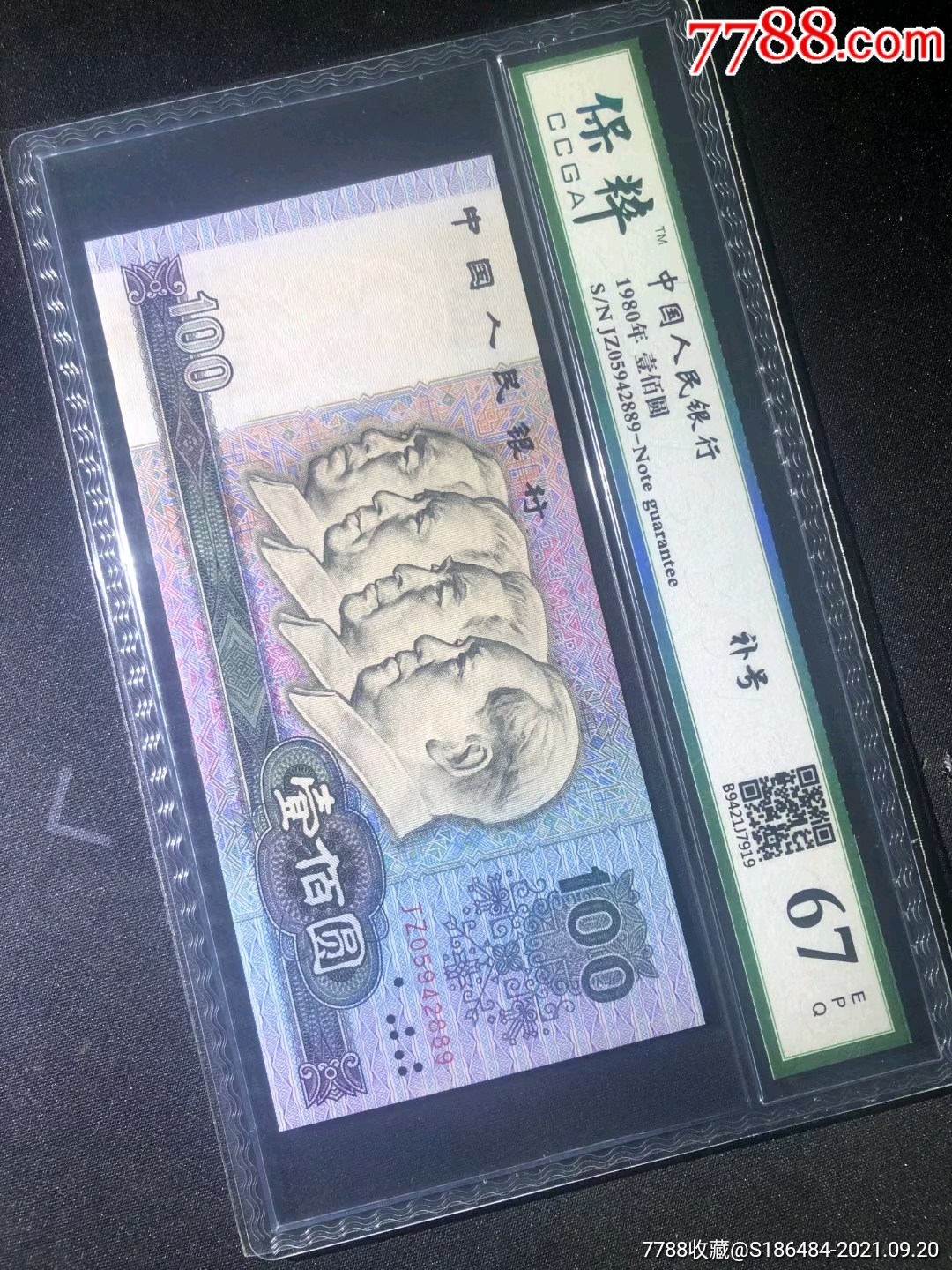 80100补号JZ一枚，保粹67E中文标_货币人民币_诚哥钱币【7788收藏__收藏热线】