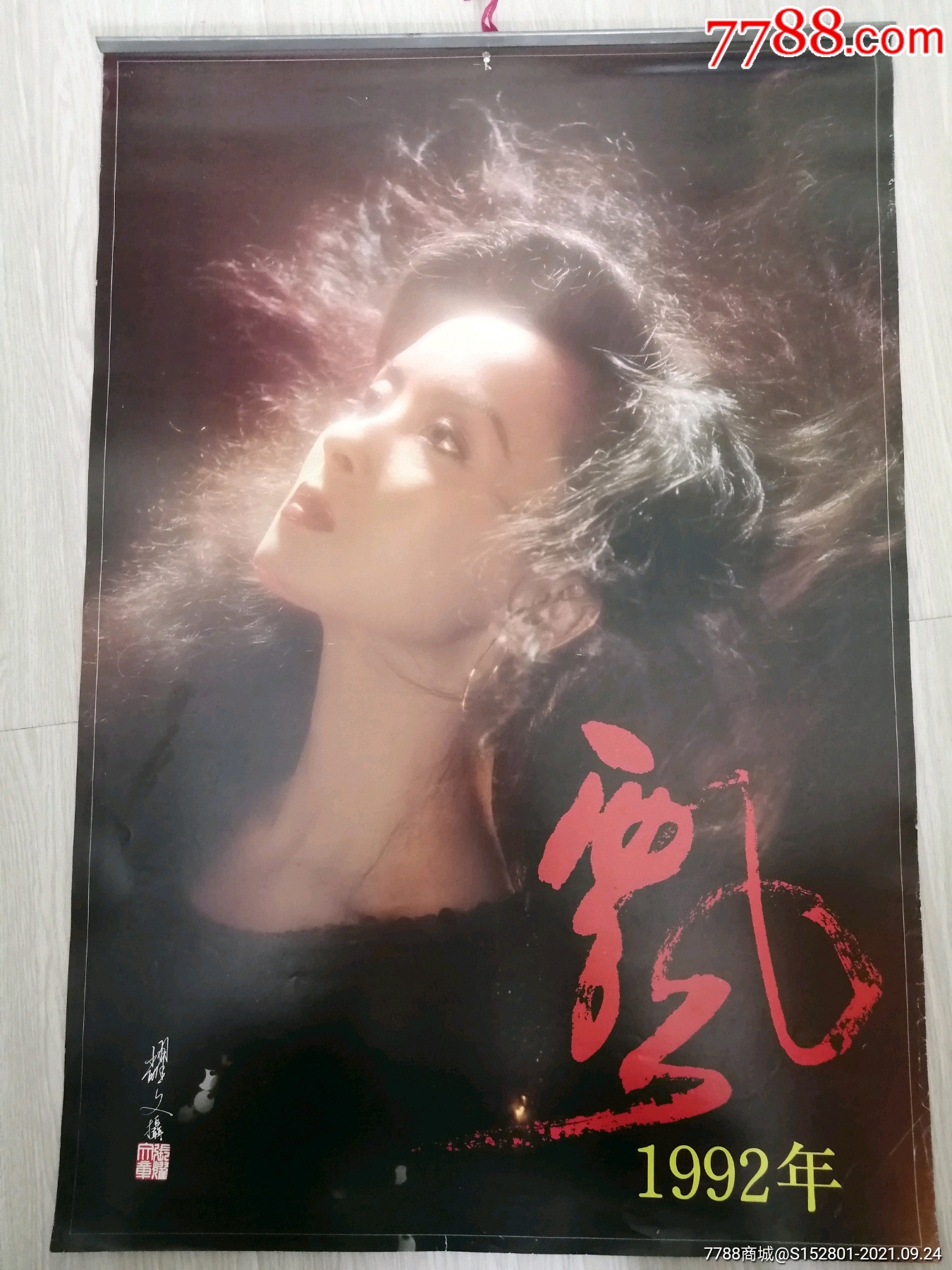 1992年电影明星挂历《飘》-价格:68元-se82789741-挂历/台历-零售-7788收藏__收藏热线