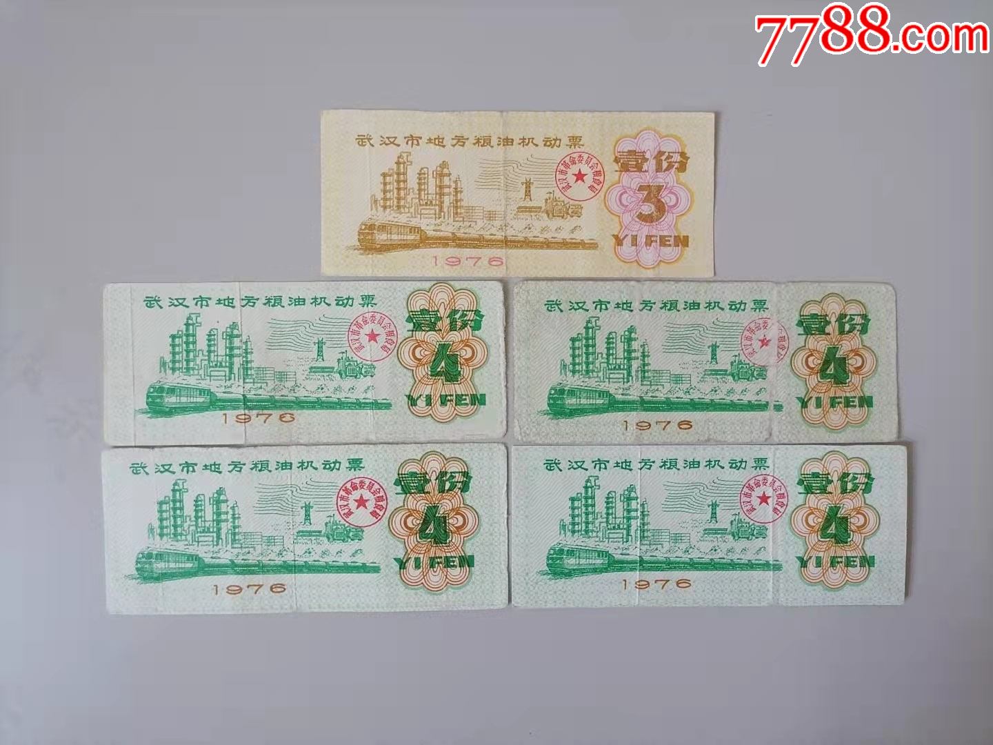 1976武汉市地方粮油机动票1-5份5枚一组-价格:48元-se82842347-食用油票-零售-7788收藏__收藏热线