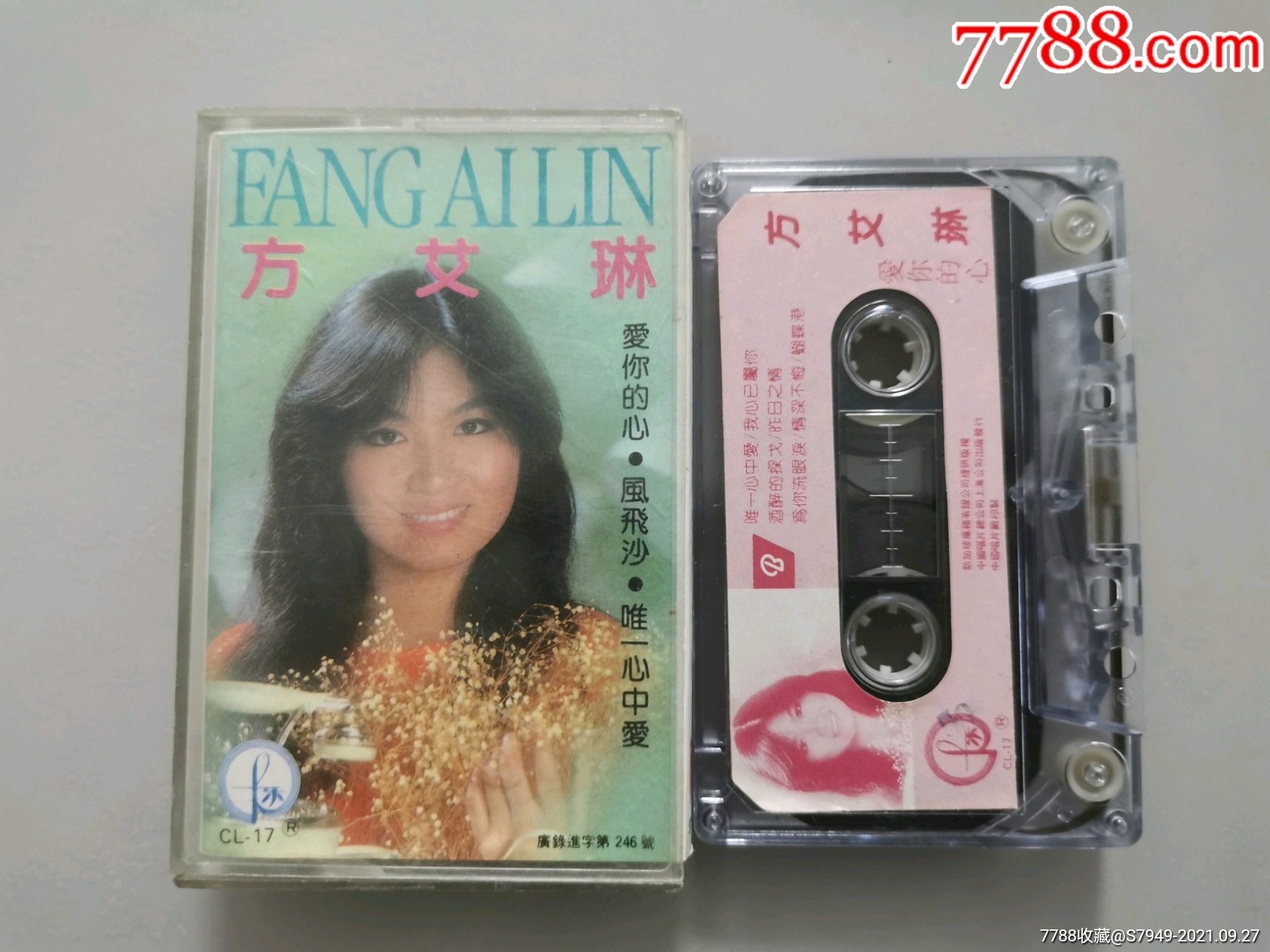 方艾琳[爱你的心]_磁带/卡带_大禹书屋【7788收藏__收藏热线】