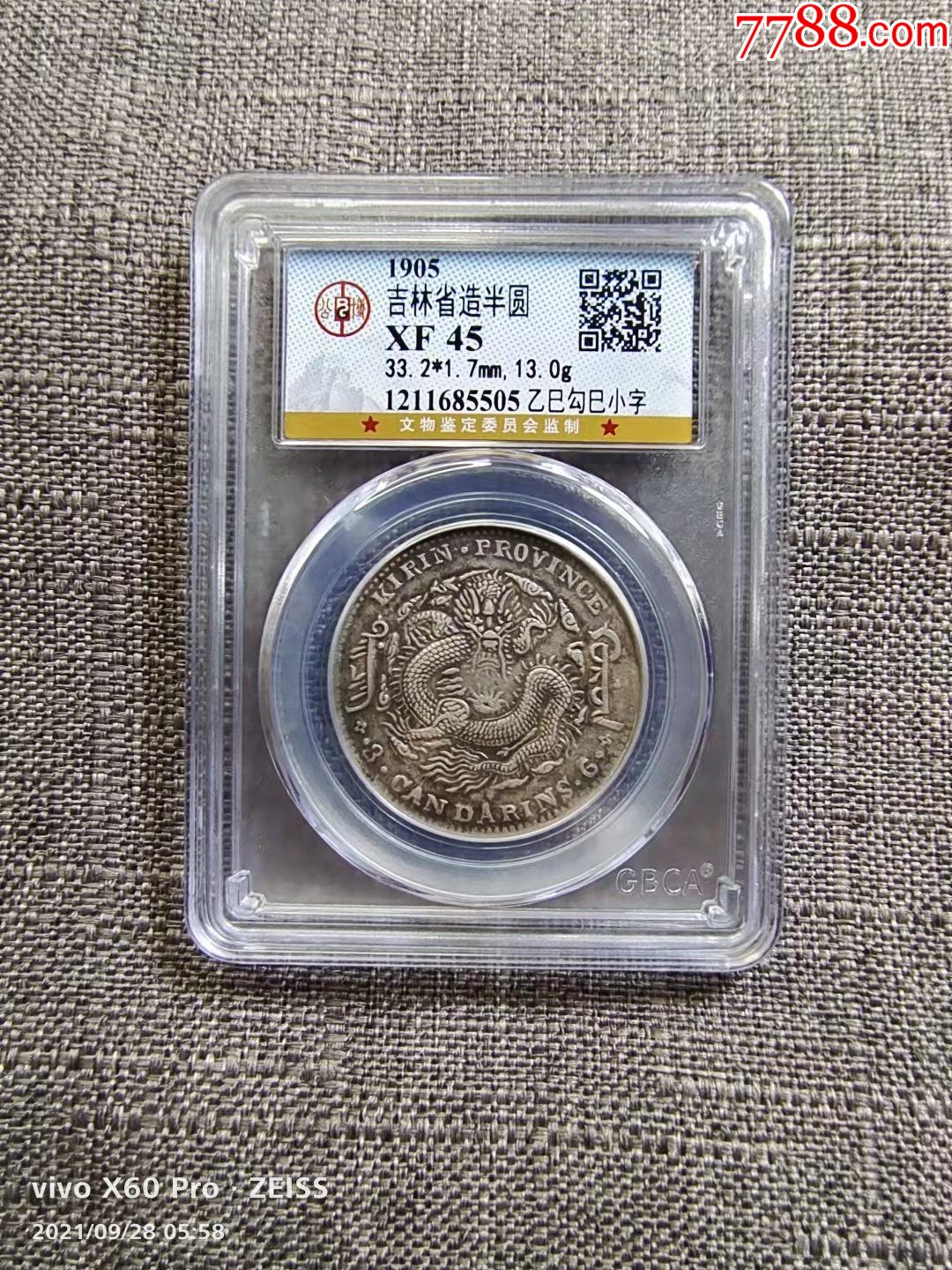 GBCA公博评级鉴定XF45全麟吉林省造光绪元宝乙巳三千六分3.6半圆银币_银元/机制银币_图片价格_收藏鉴定_7788古币收藏