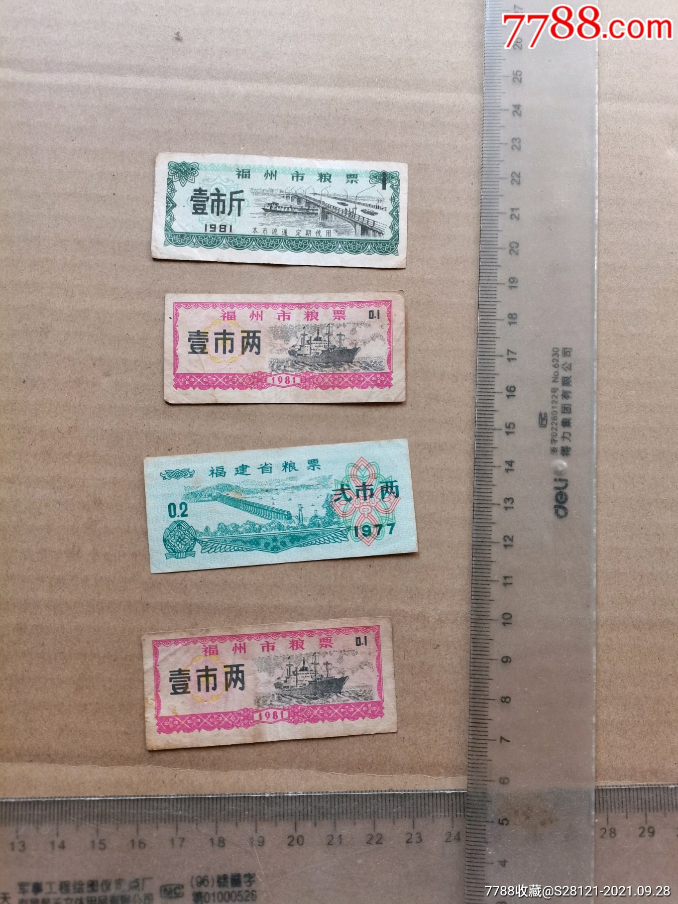 1977年福建省粮票2市两，1981年福州市粮票。4张合售_粮票_图片价格_收藏鉴定_7788古币收藏