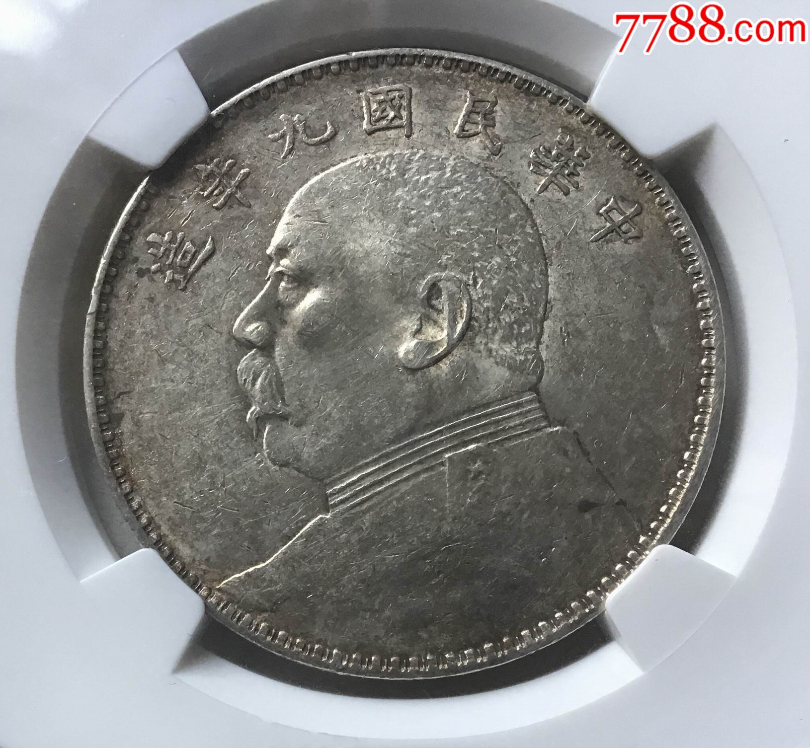 NGCAU袁大头9年_银元/机制银币_龙城泉社【7788收藏__收藏热线】