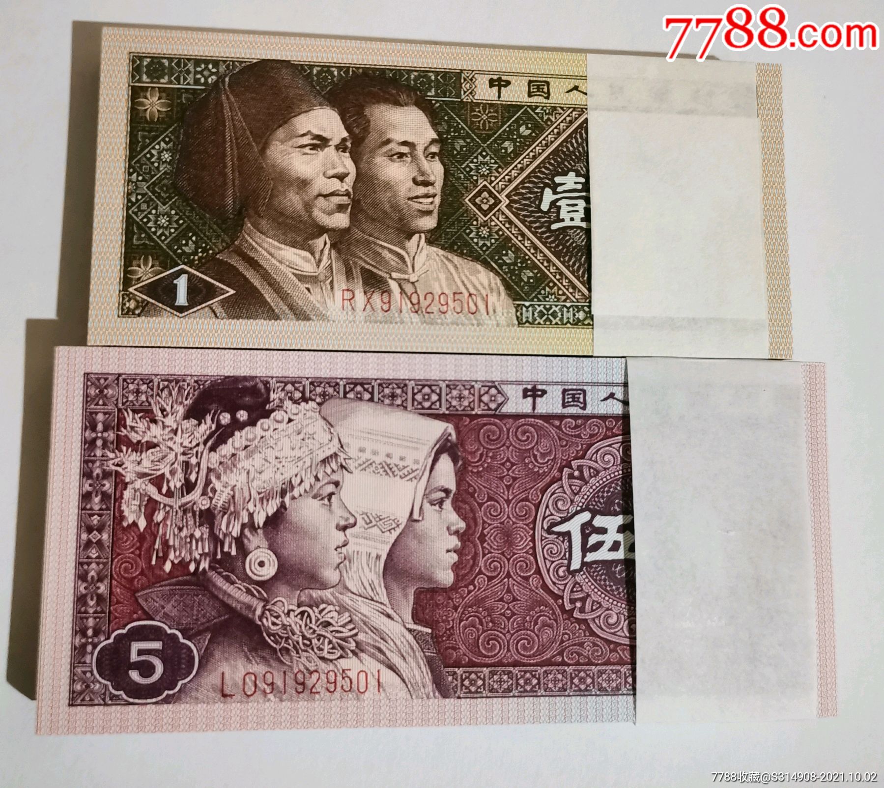 8006-2.白腰带全同号RX.LO91929501_货币人民币_枫帆收藏【7788收藏__收藏热线】